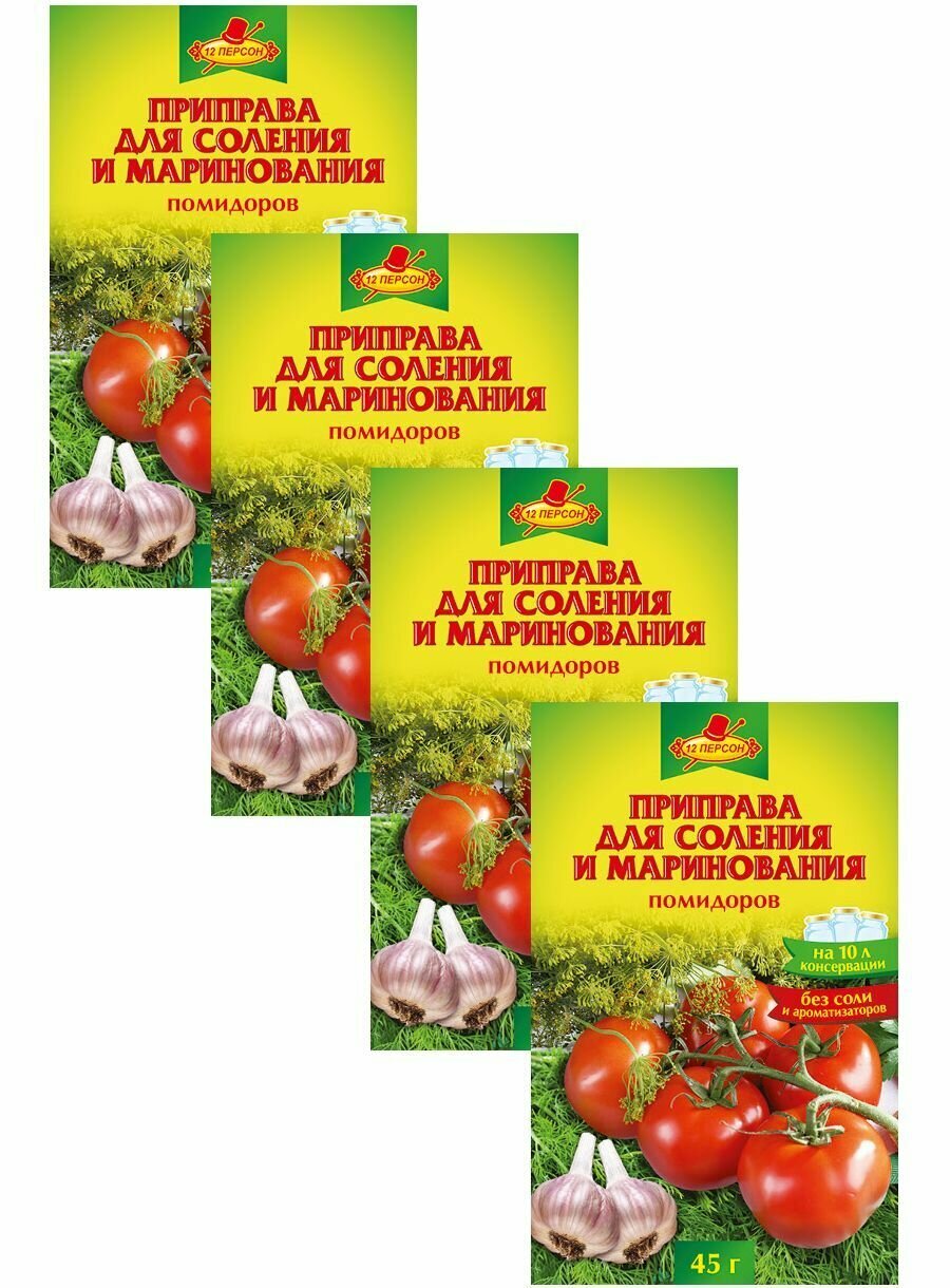 Для соления и маринования помидоров 45 г * 4 шт