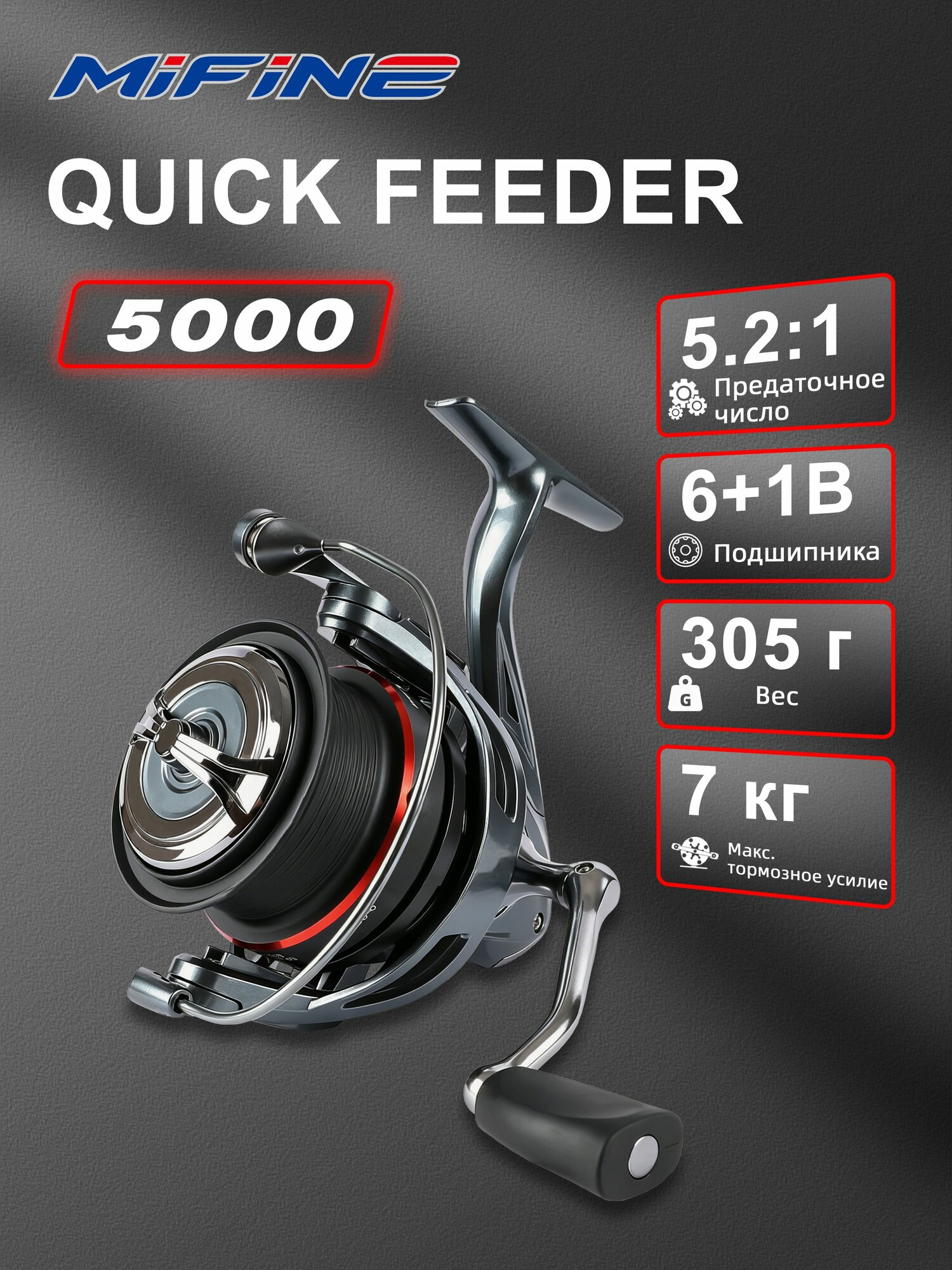 Катушка рыболовная Mifine Quick feeder 5000F 7B