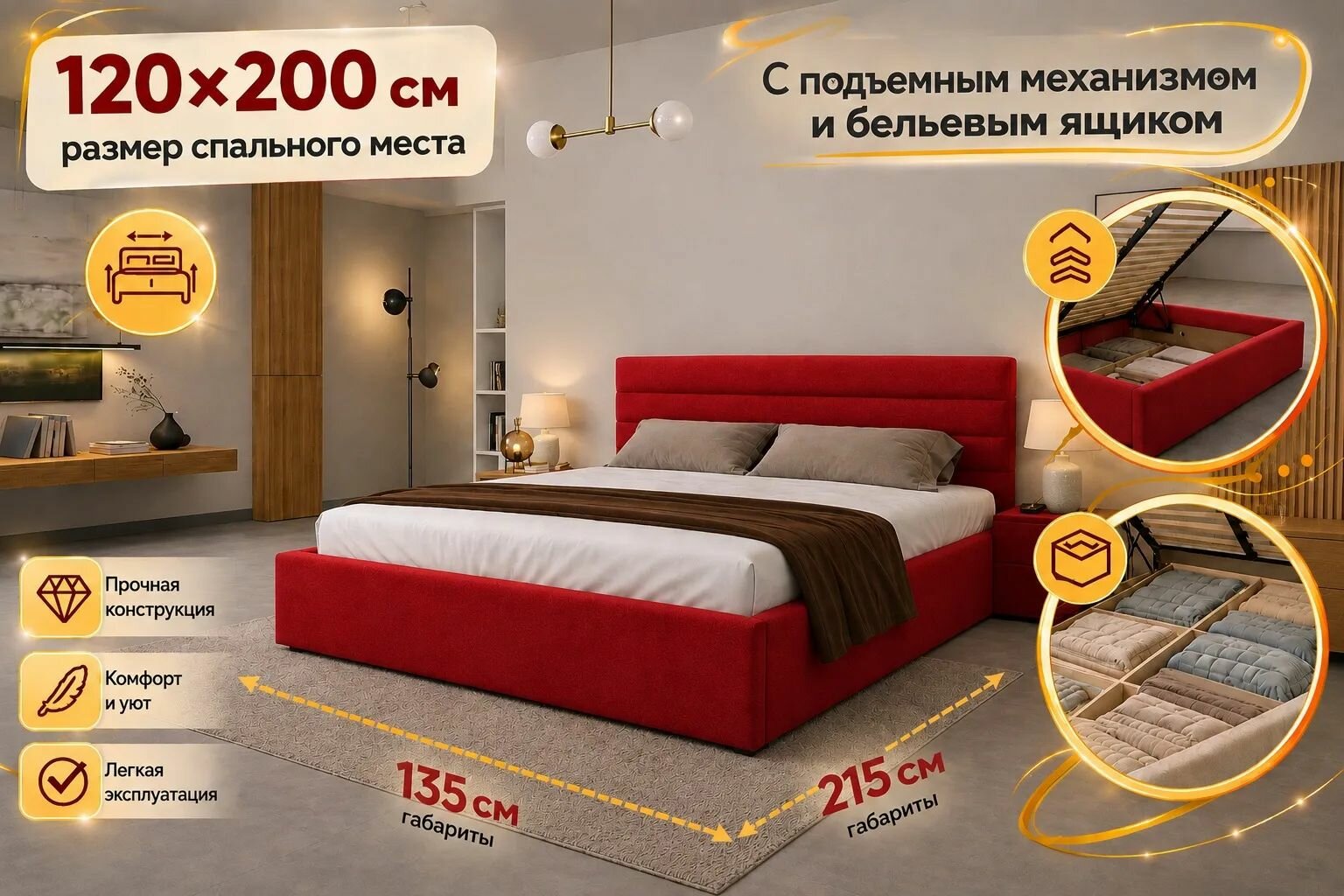 120х200, двуспальная кровать с подъемным механизмом, ящиками для белья, красный