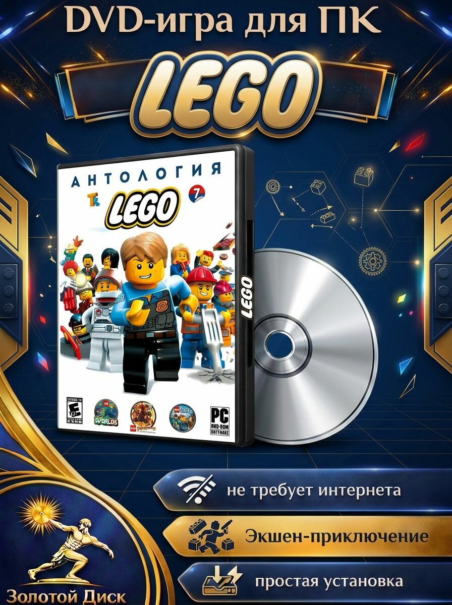 Антология LEGO №7
