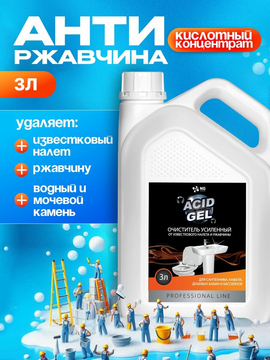 Чистящее средство антиналет для уборки от известкового налета и мочевого камня в ванной, туалете, раковине. Моющее средство антикальций для мытья плитки, кафеля. Очиститель от ржавчины и извести 3л чи