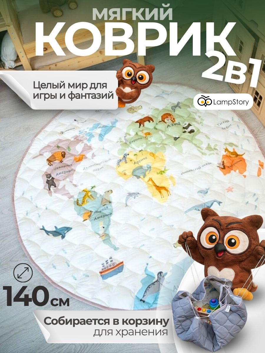 Коврик LampStory "Карта мира", для детей, непромокаемый, с принтом, белый