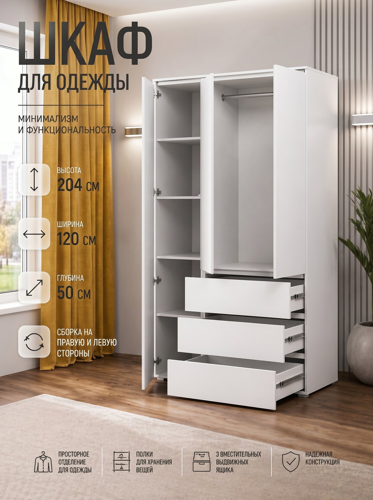 Шкаф A-A MEBEL Кайлас для одежды распашной 3 двери с полками, ящиками и штангой 120*50*204 см белый
