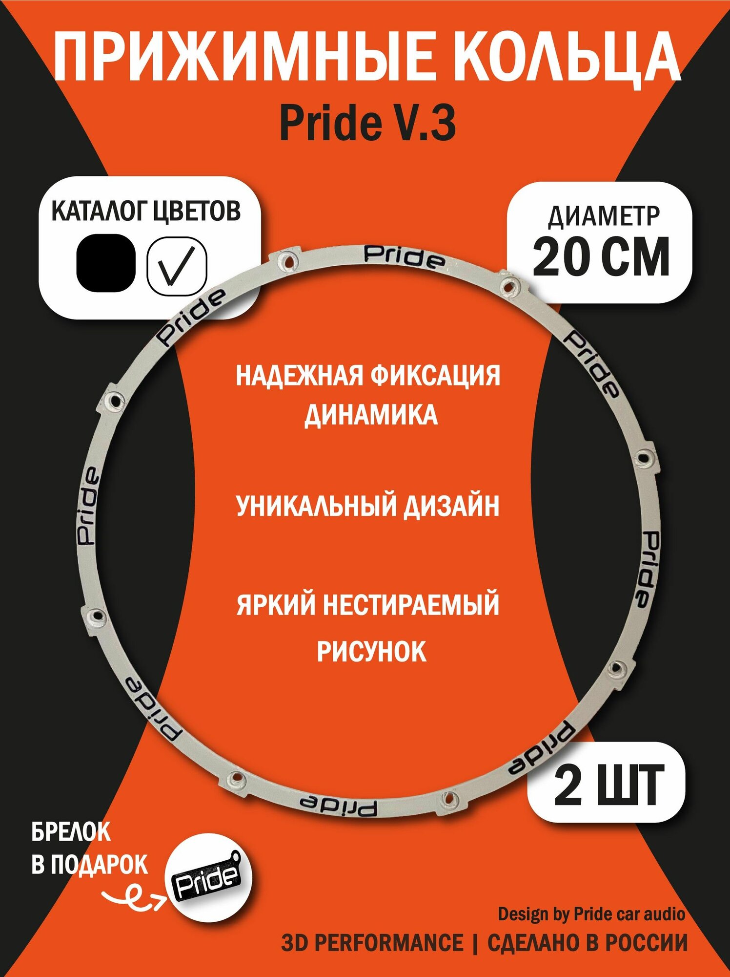 Прижимные кольца (ABS гаскет) Pride V.3/с дизайном (2шт) 20 СМ Белые
