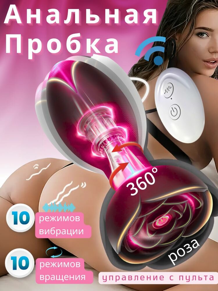Анальная Пробка С Вибрацией И Пультом - Массажер Простаты С 360-Градусным Вращением / Секс Игрушки