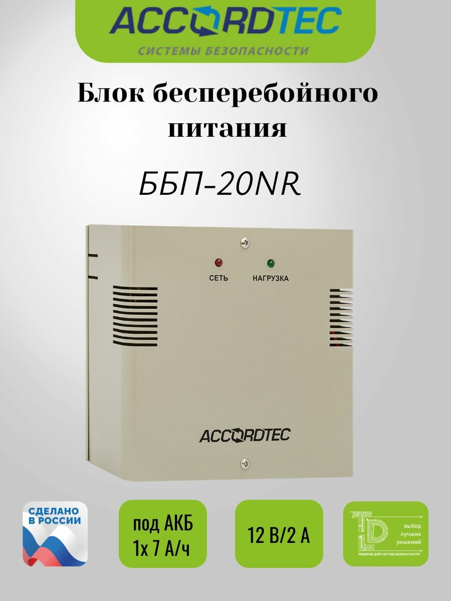 ББП-20NR Источник вторичного электропитания резервированный