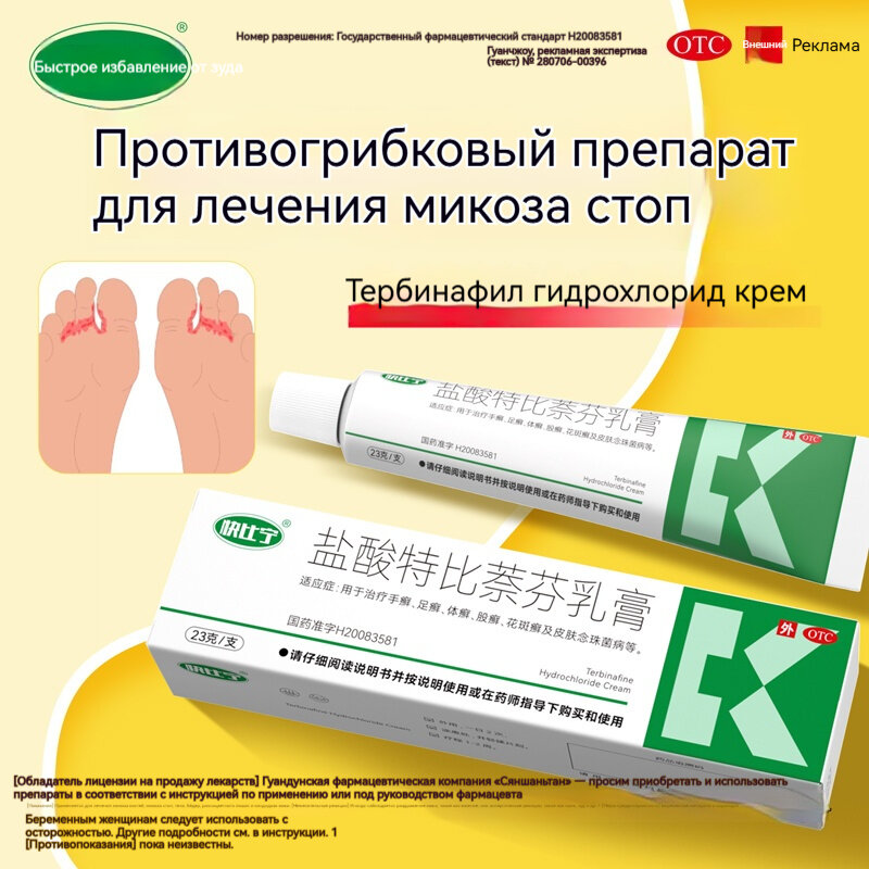 【Куайбининг】 Крем с тербинафином гидрохлоридом 1%*23г/трубка/коробка Оригинал для лечения трихофитии рук, стоп. Если дороже, двойное возмещение