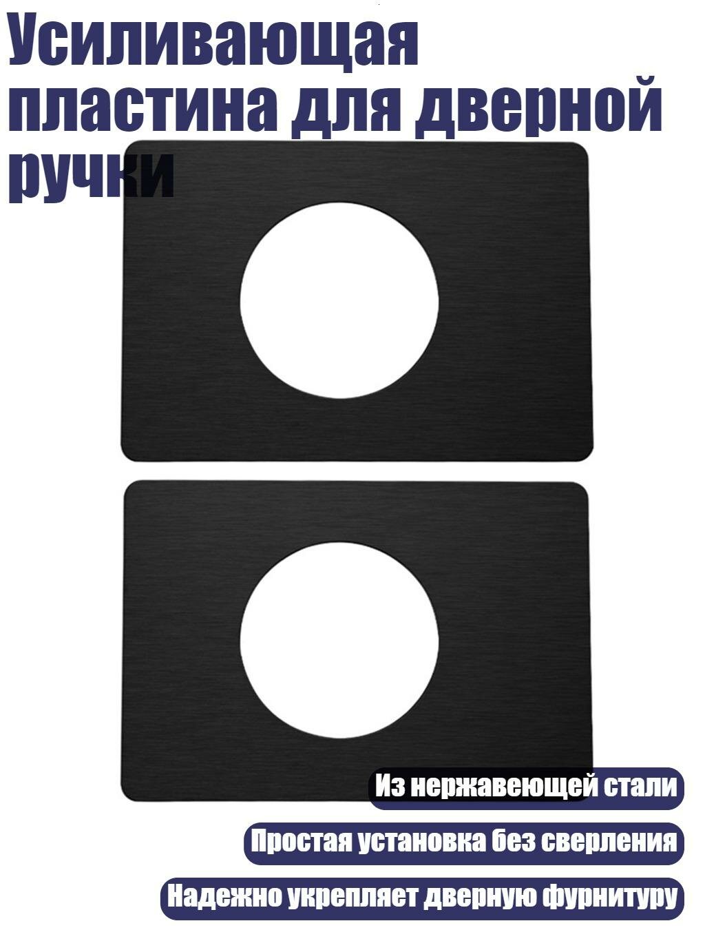 Усиливающая пластина для дверной ручки, Черный