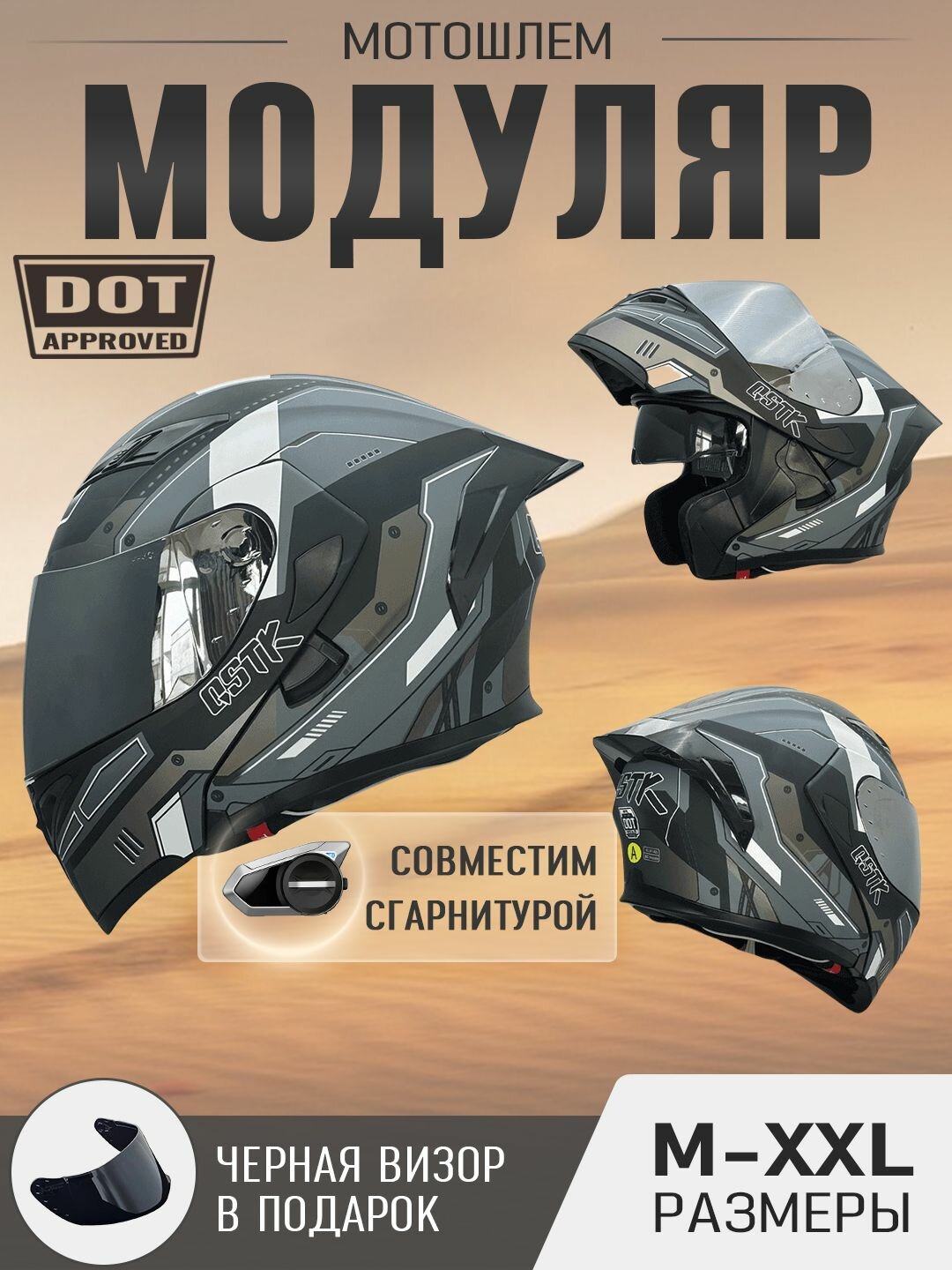 Мотошлем