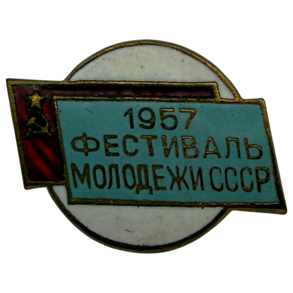 Знак "VI Всемирный фестиваль молодёжи и студентов - Флаг" СССР 1957 г. (ММД)