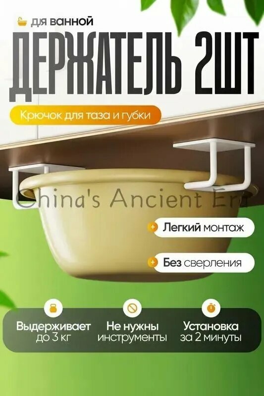 Держатель для ванной комнаты "Держатель для ТАЗА", 2 шт