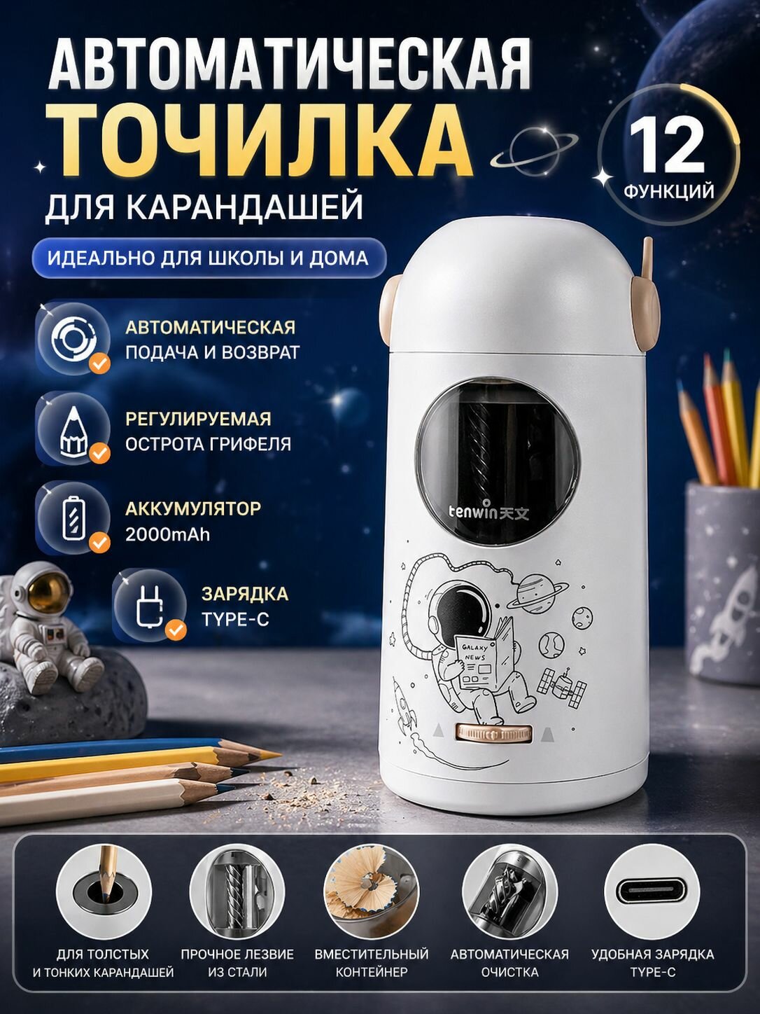 Электрическая точилка для карандашей, автоматическая подача и извлечение, точит толстые и тонкие карандаши, 3 режима заточки, аккумулятор 2000 мАч, USB Type-C, для детей и школьников
