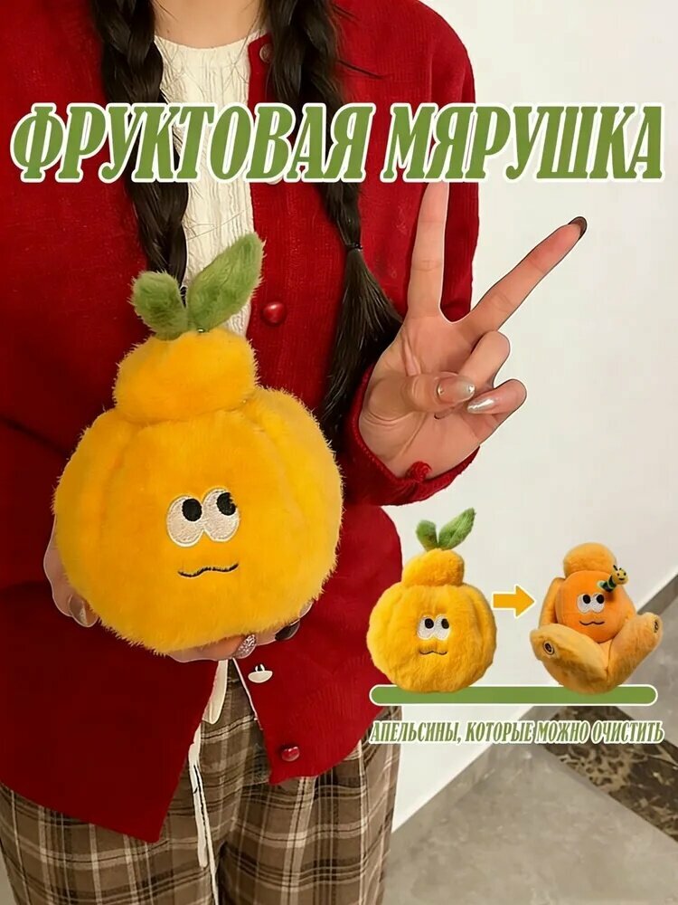 Оранжевая плюшевая игрушка, 25 см, подарок для детей и взрослых, пасхальный подарочный набор.
