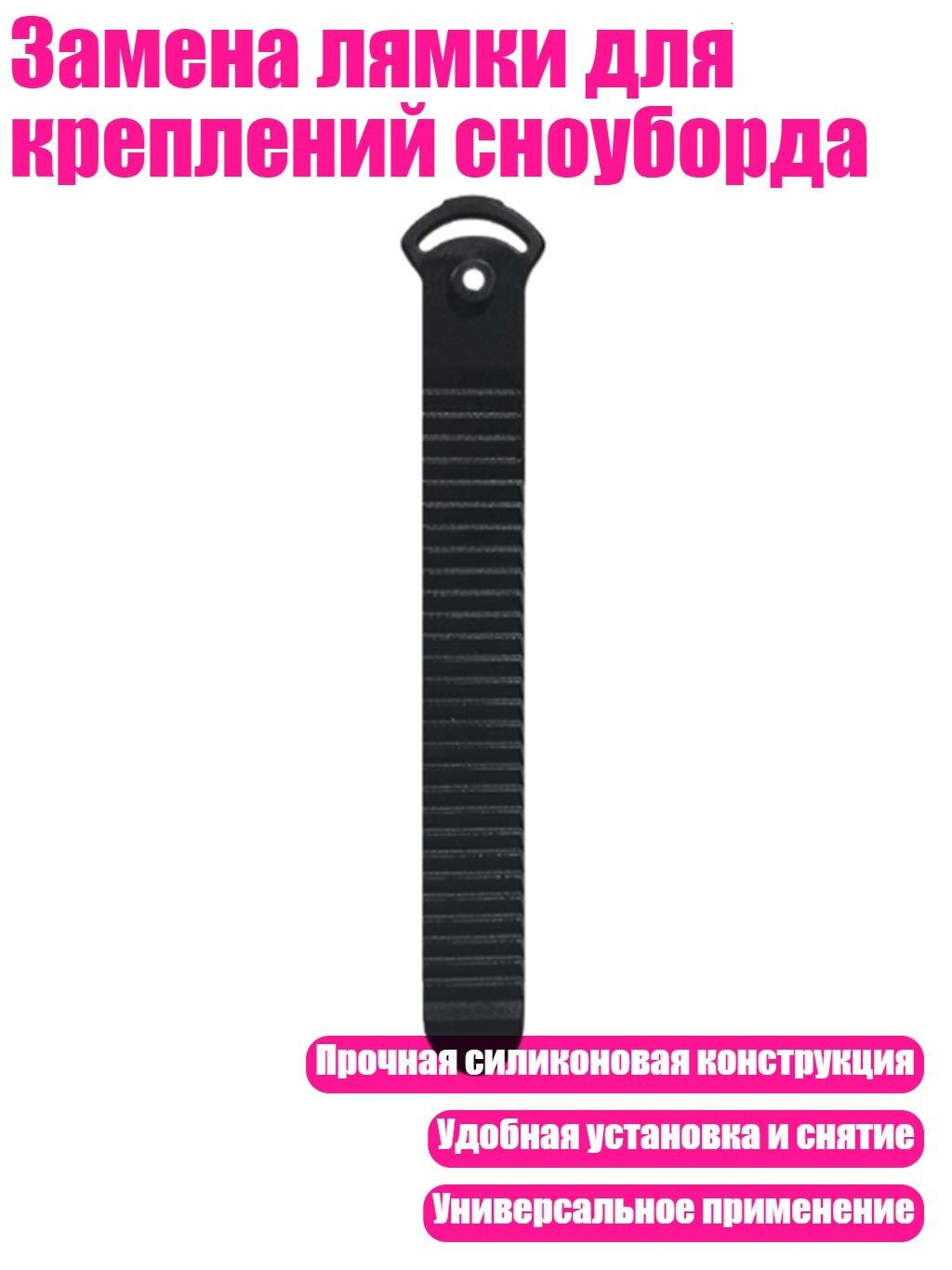 Замена лямки для креплений сноуборда, Стойка А