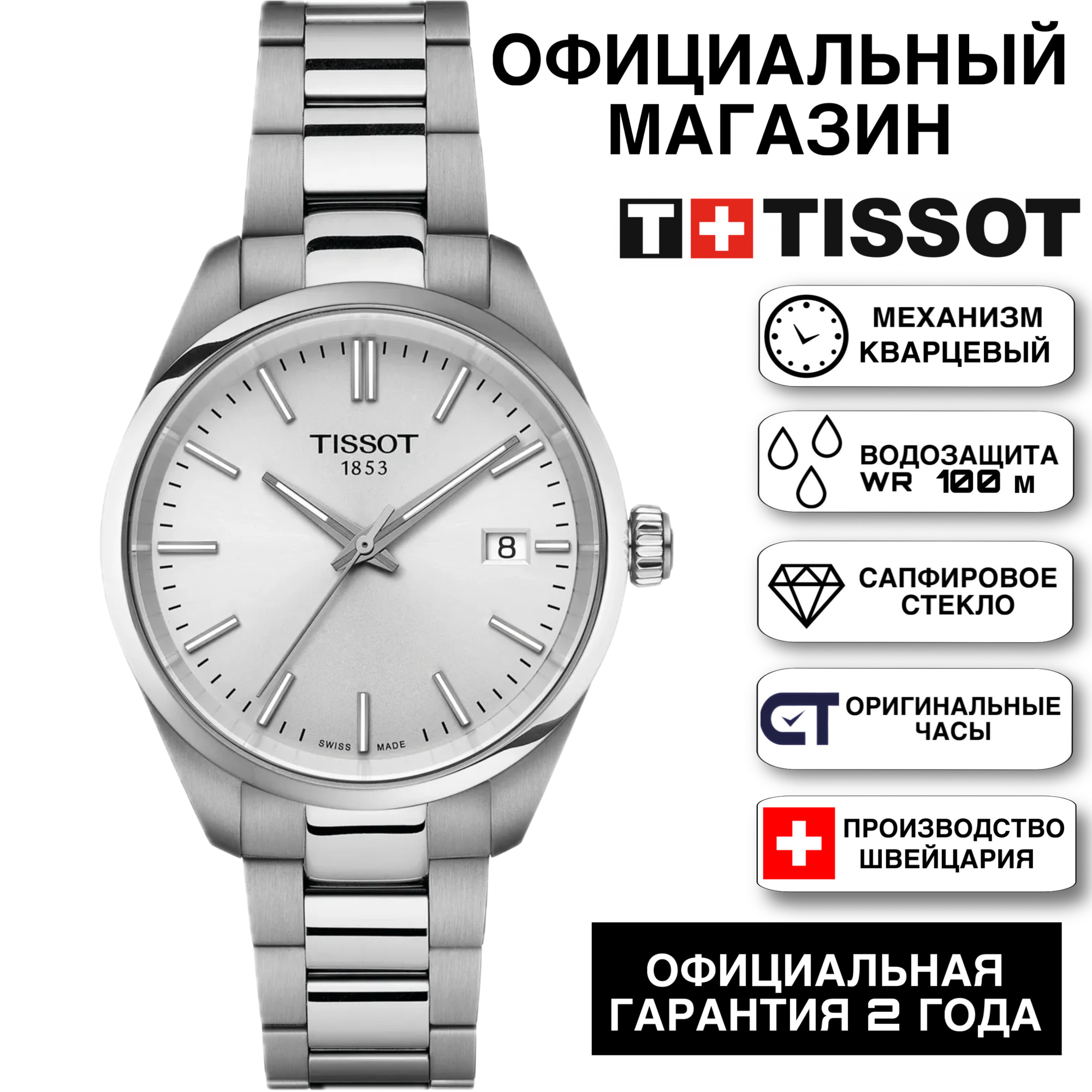 Наручные часы