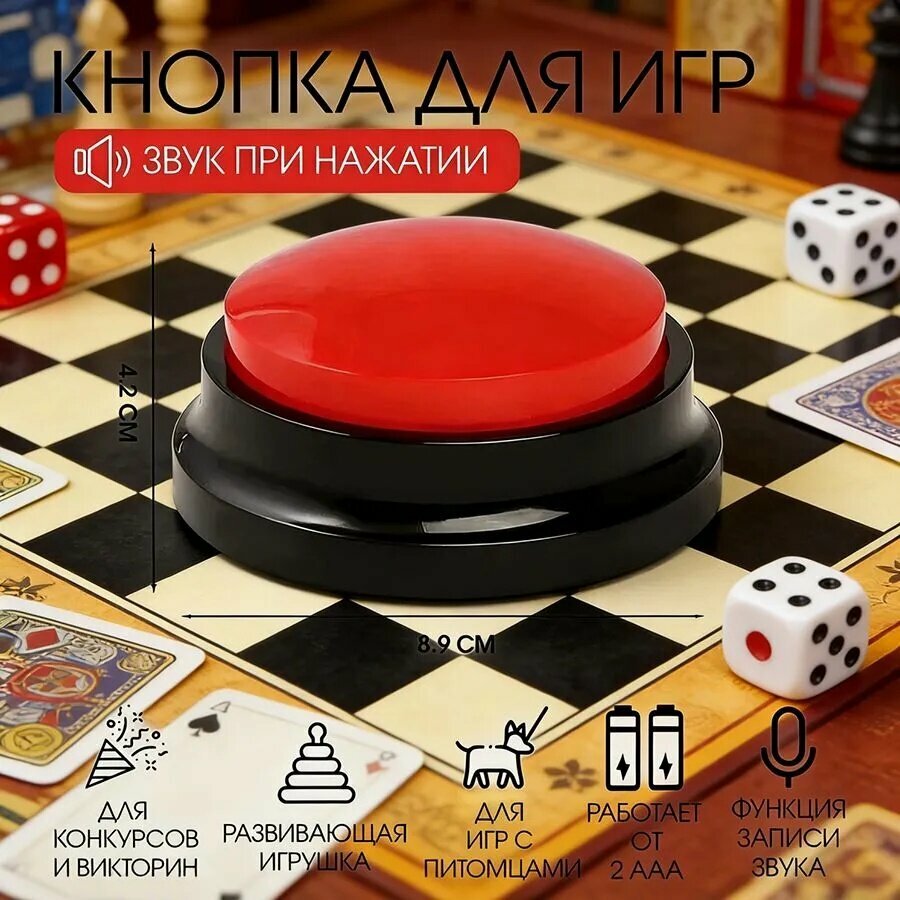 Кнопка для игр, с записью звука, 2 ААА, 8.9 х 4.2 см, красная