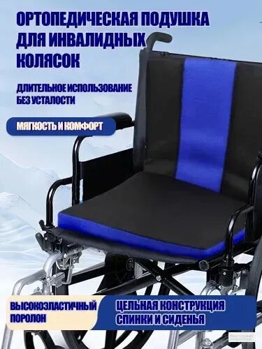Утолщенная противопролежневая подушка для инвалидной коляски со встроенной спинкой, синий