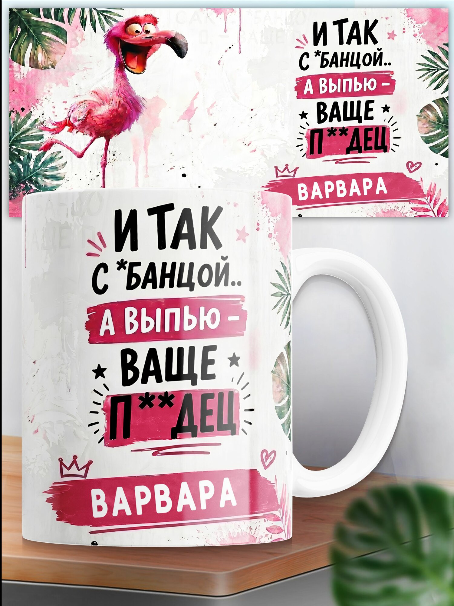 Кружка именная Варвара