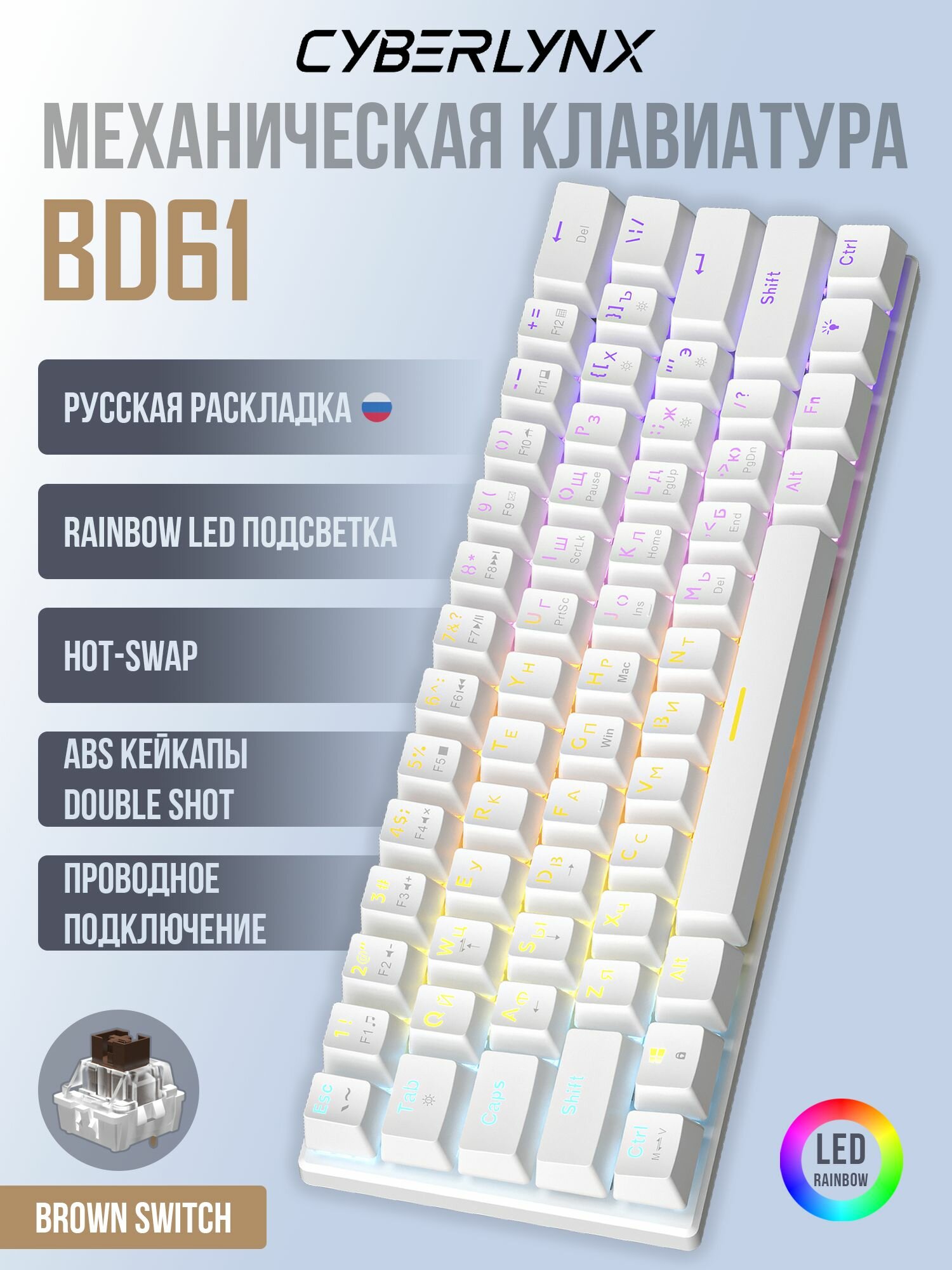 Механическая клавиатура CyberLynx BD61 (Brown Switch), игровая, белый