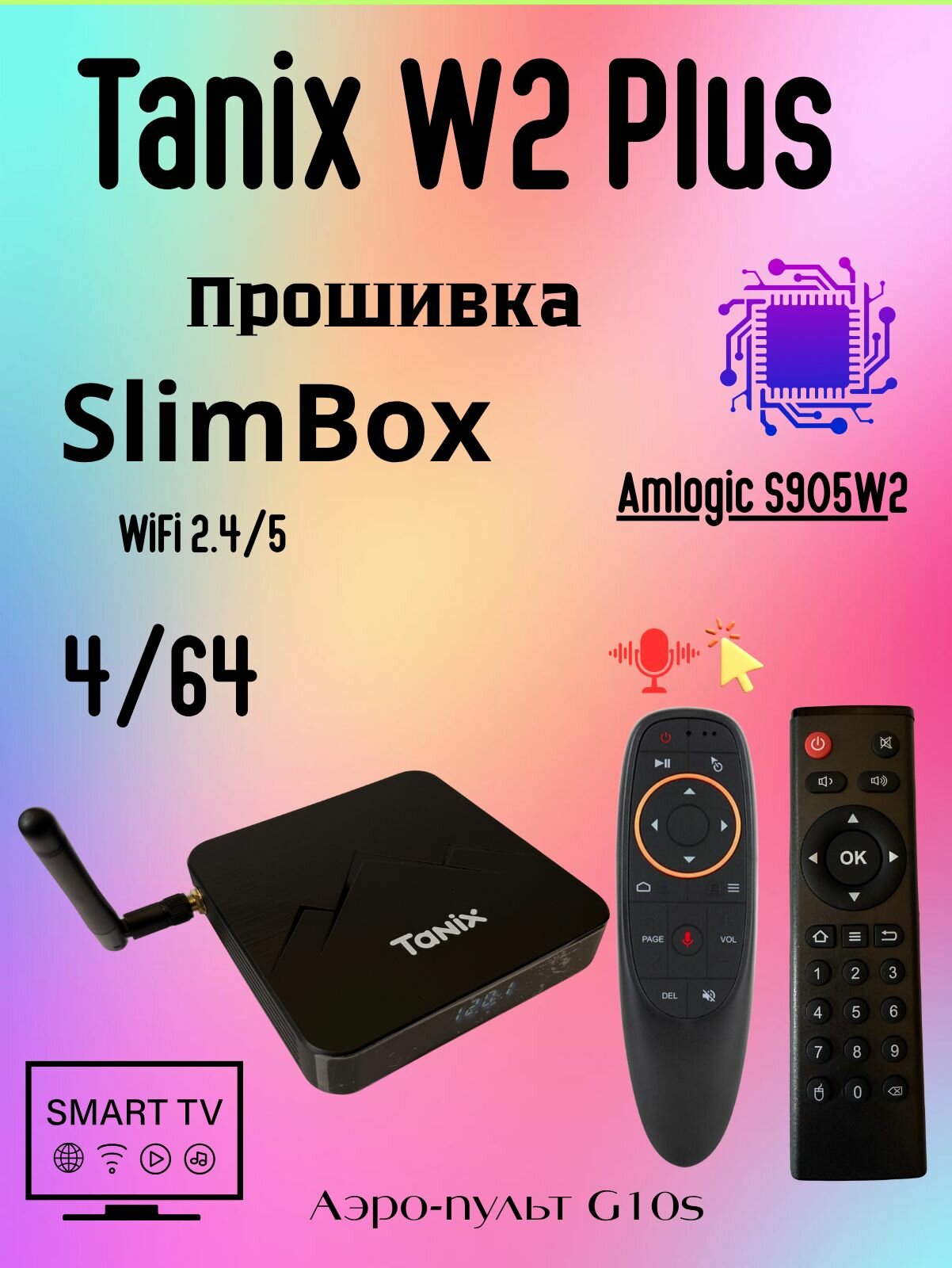 Бокс w2 Plus 4/64+G10