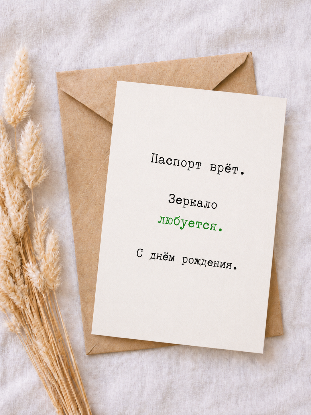Открытка «С Днём Рождения» женщине 10х15 с крафт-конвертом, минимализм, юмор про возраст