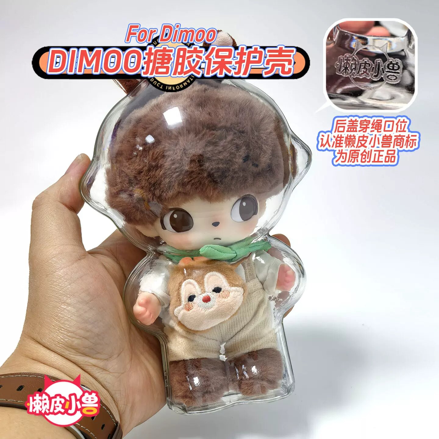 Защитный чехол Miniso Sanrio Island Fox для хранения плюшевых игрушек Kuromi из винила Специальный защитный чехол Dimoo