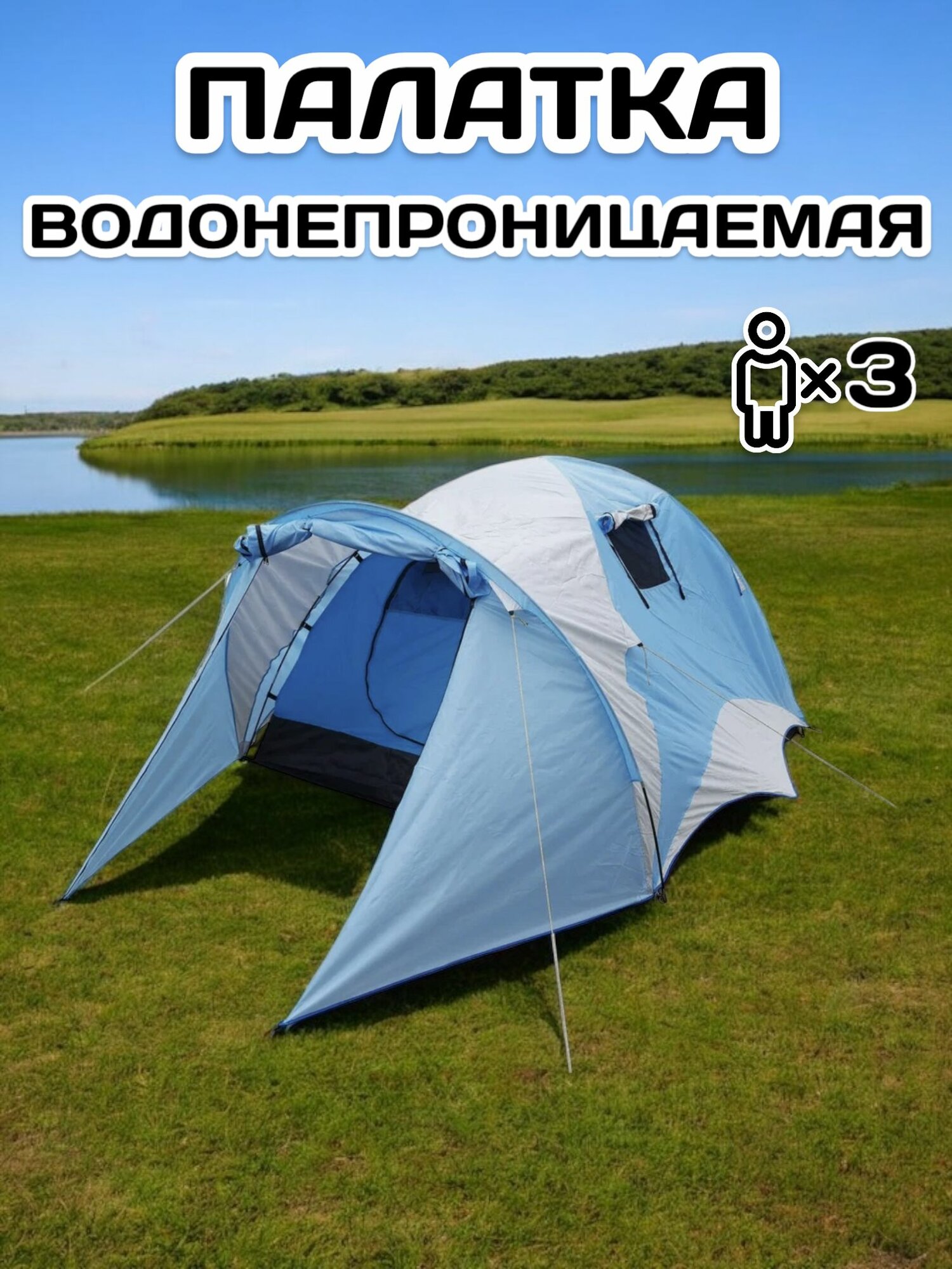 Водонепроницаемая палатка 3-х местная с тамбуром, туристическая двухслойная палатка тент (110+210)х210х165 см