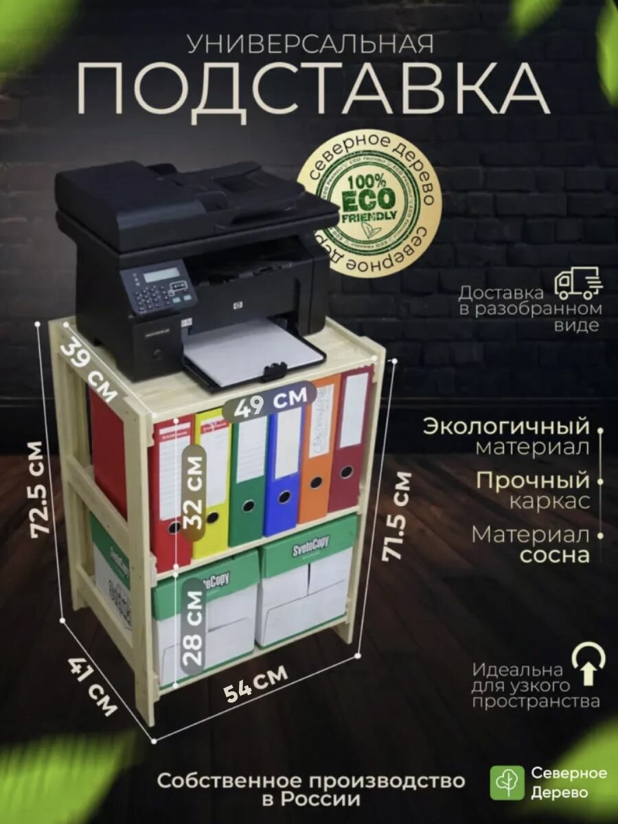 Тумба под принтер напольная для офиса, подставка для системного блока и оргтехники