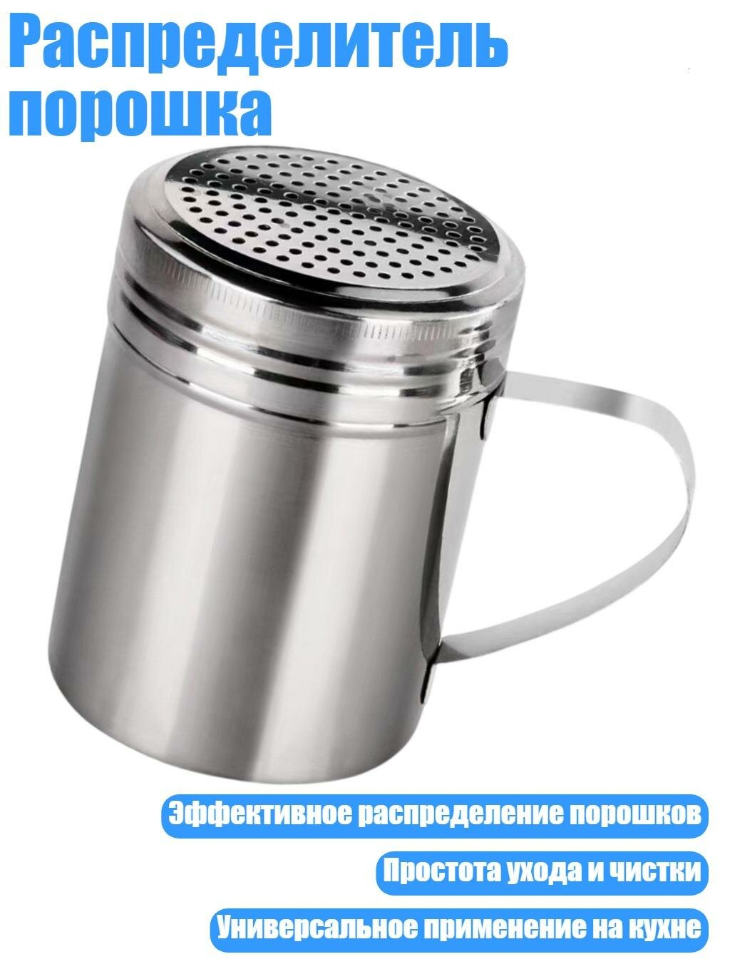 Распределитель порошка, Матовый с ручками