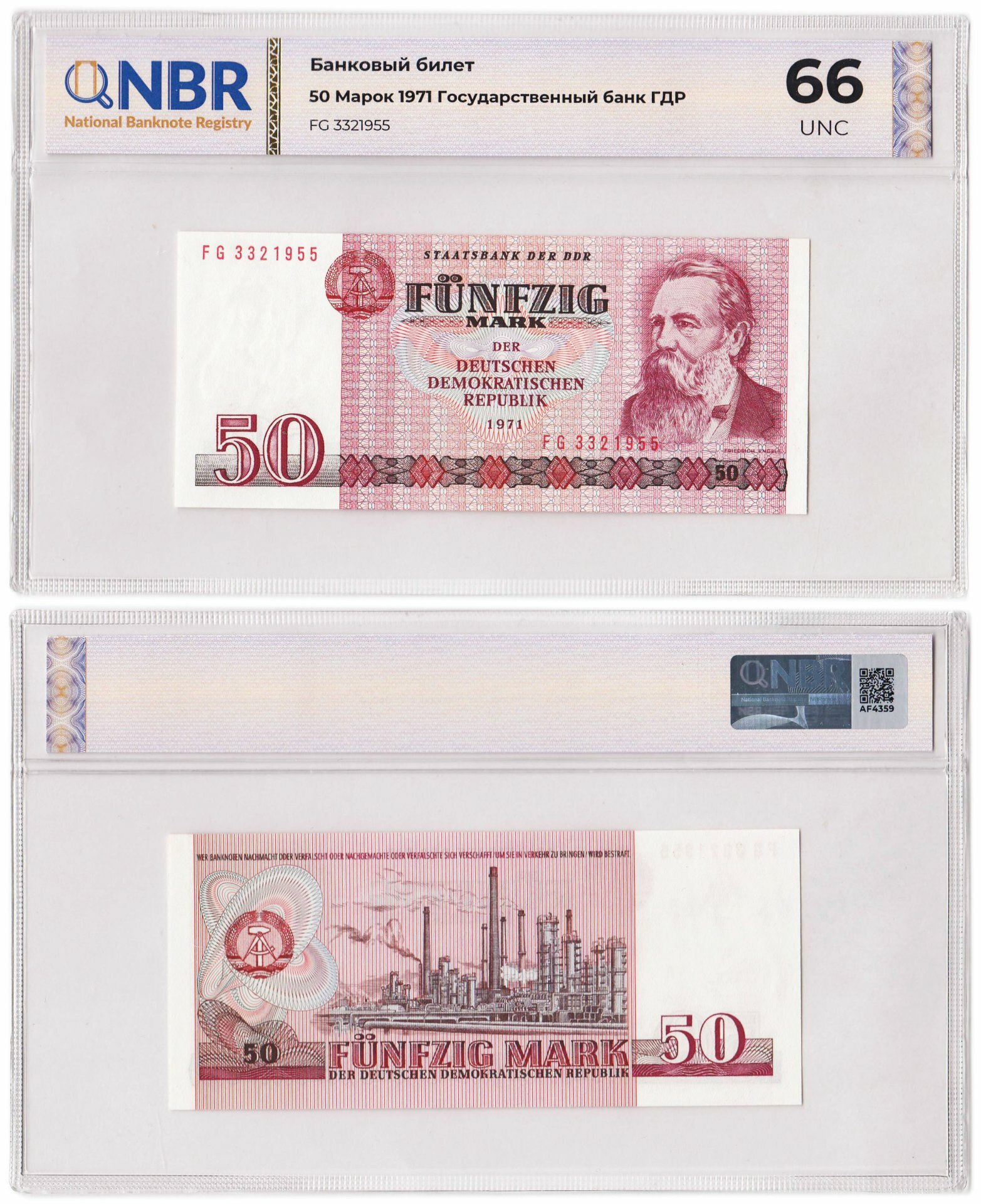 Германия, ГДР 50 марок 1971 в слабе NBR UNC 66