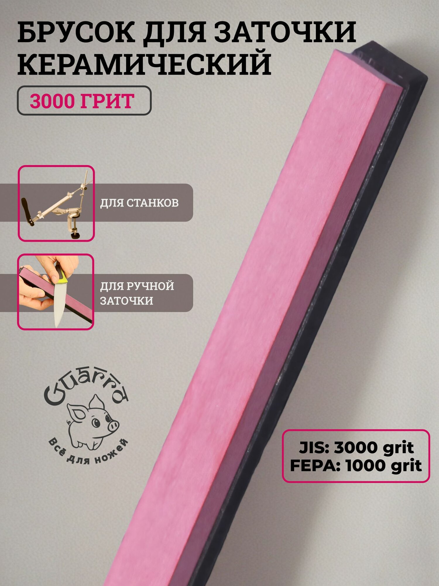 Брусок для заточки ножей для станка, рубиновый, 3000 грит