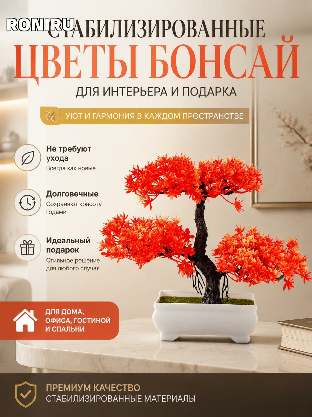 Стабилизированные цветы бонсай в горшке для декора интерьера и подарка — уют для дома, офиса, гостиной, спальни