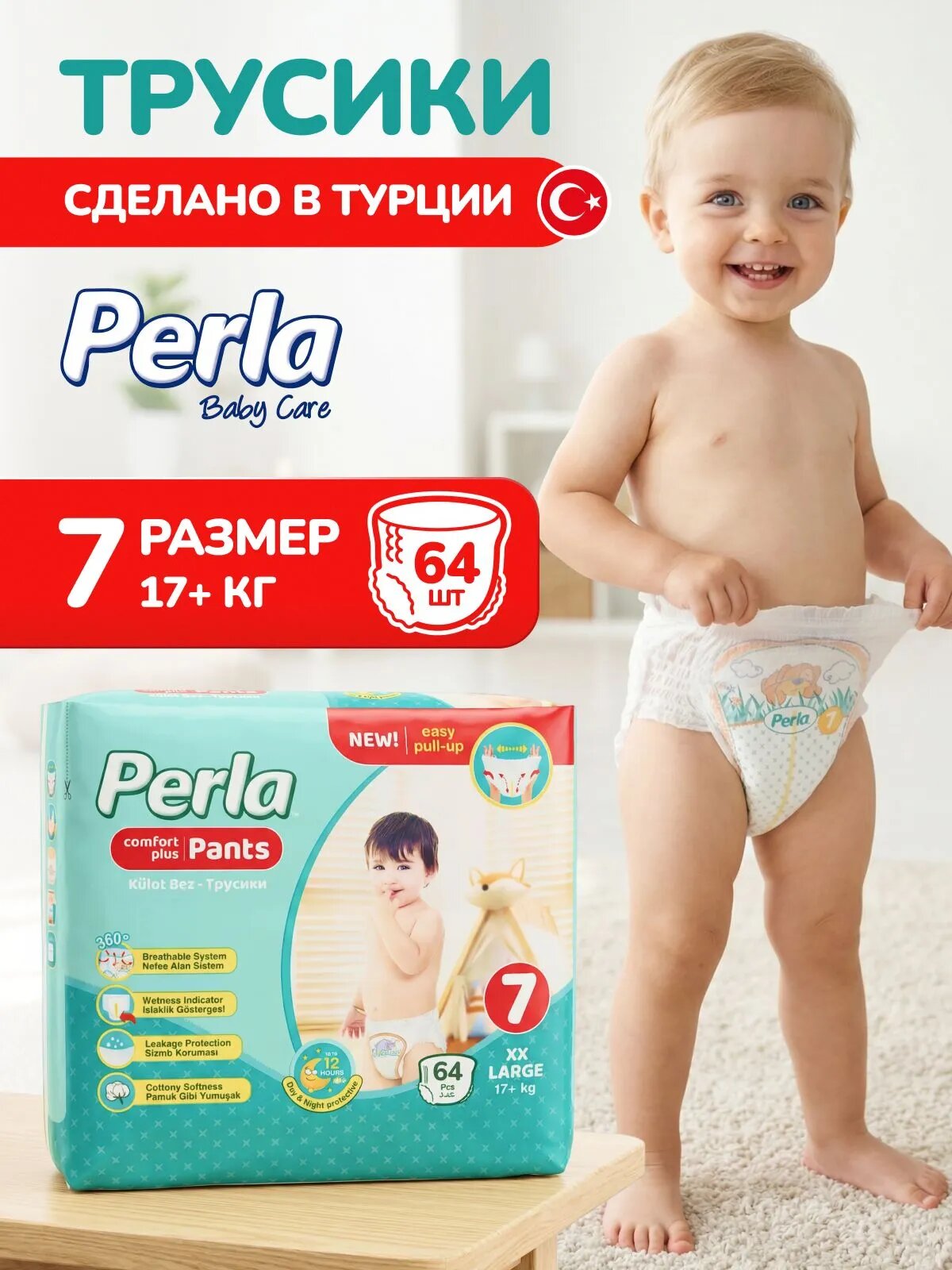 Подгузники трусики 7 / памперсы трусики 7 XXL 17+ 64шт