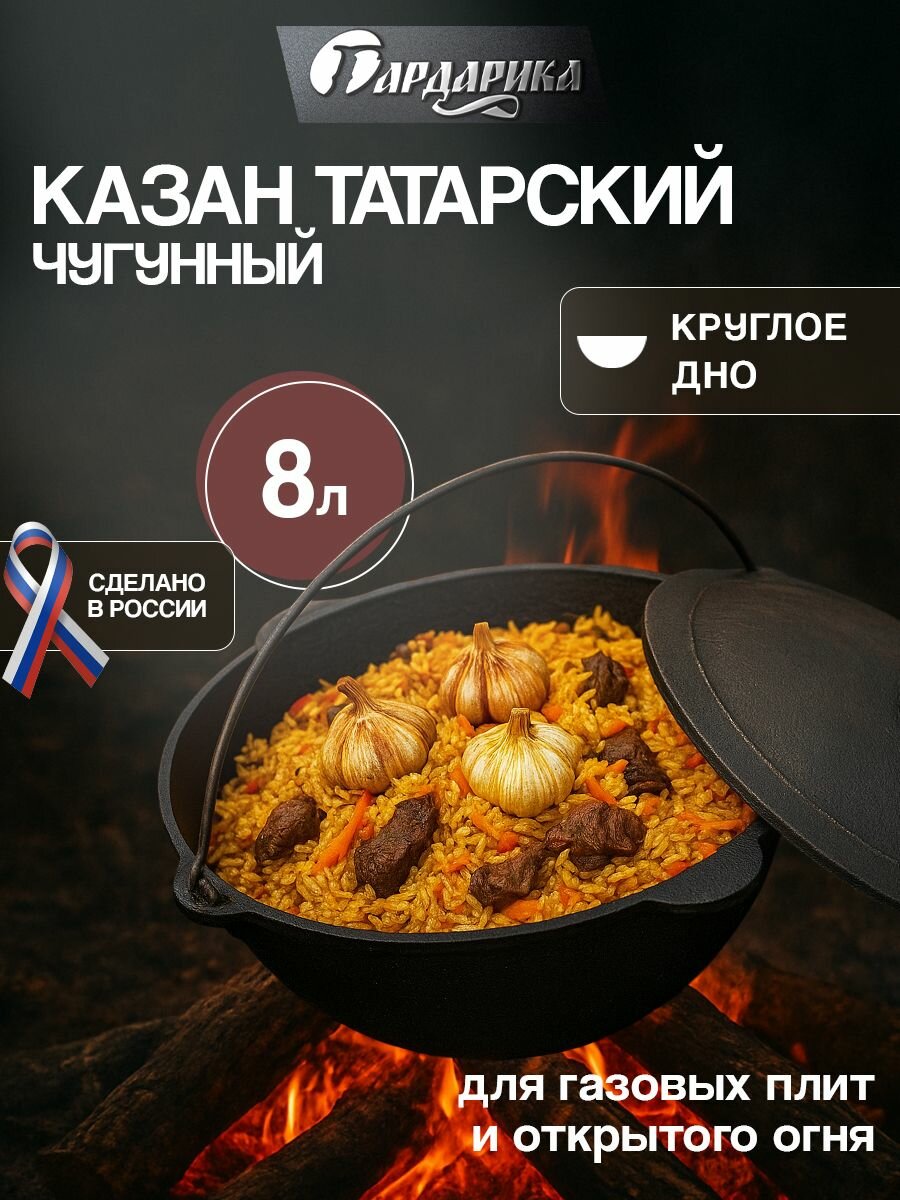 Казан чугунный походный с чугунной крышкой 8л Гардарика
