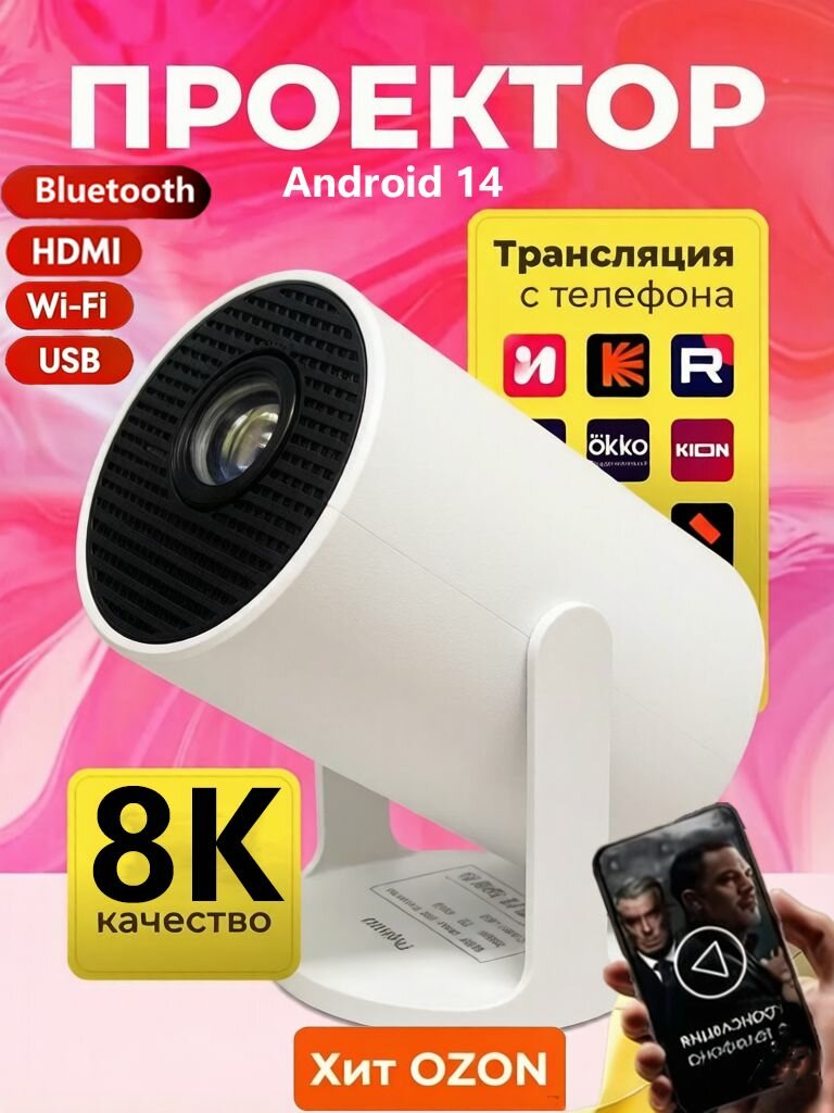 Проектор T1-Pro, 1LCD, белый