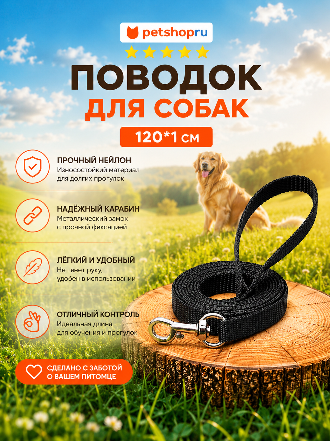 PETSHOP Поводок для собак нейлоновый "Турбо", черный, 120*1 см