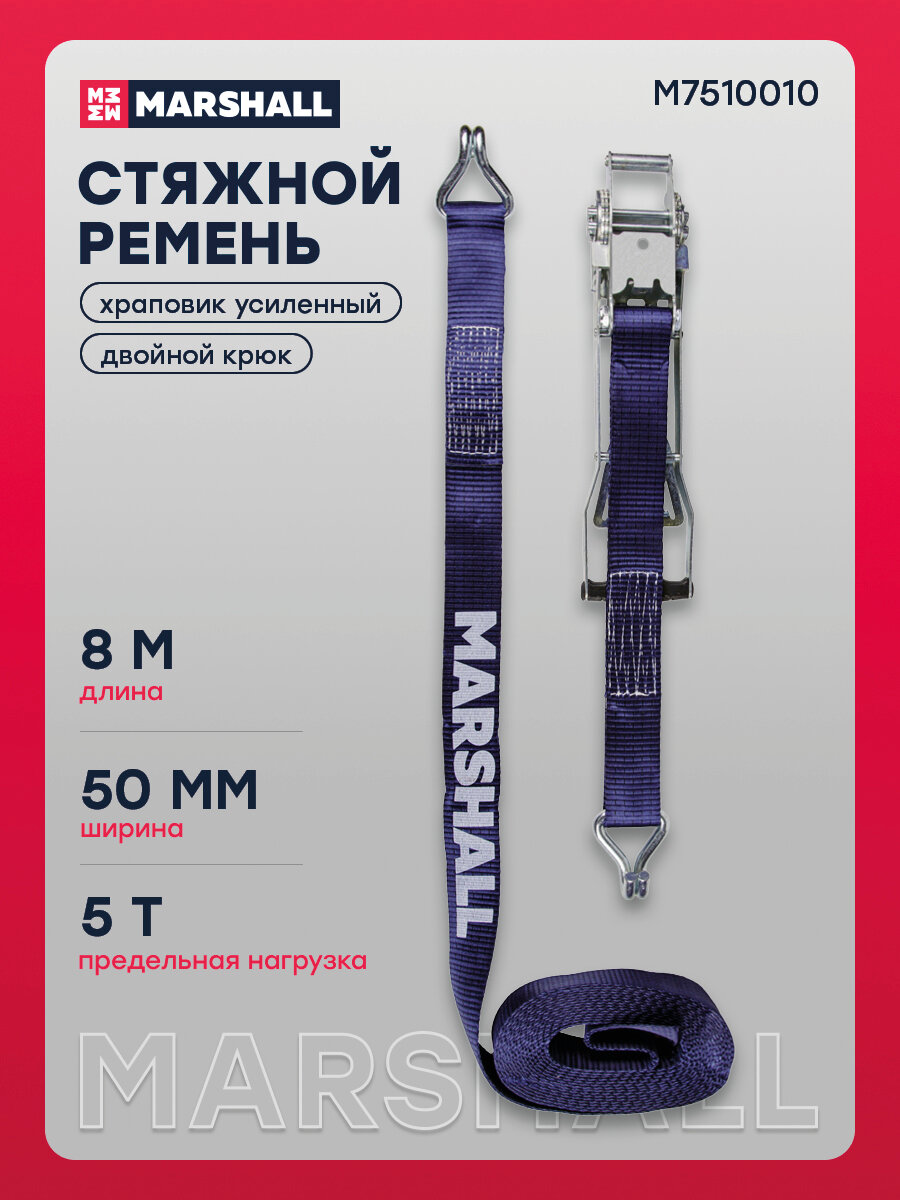 Стяжной ремень, 50мм, 5т, 8м