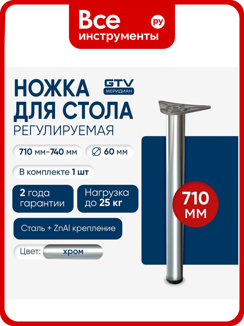 Опора GTV Innovo с верхним креплением, хромированная стальная конструкция, регулируемая монтажная площадка, круглая