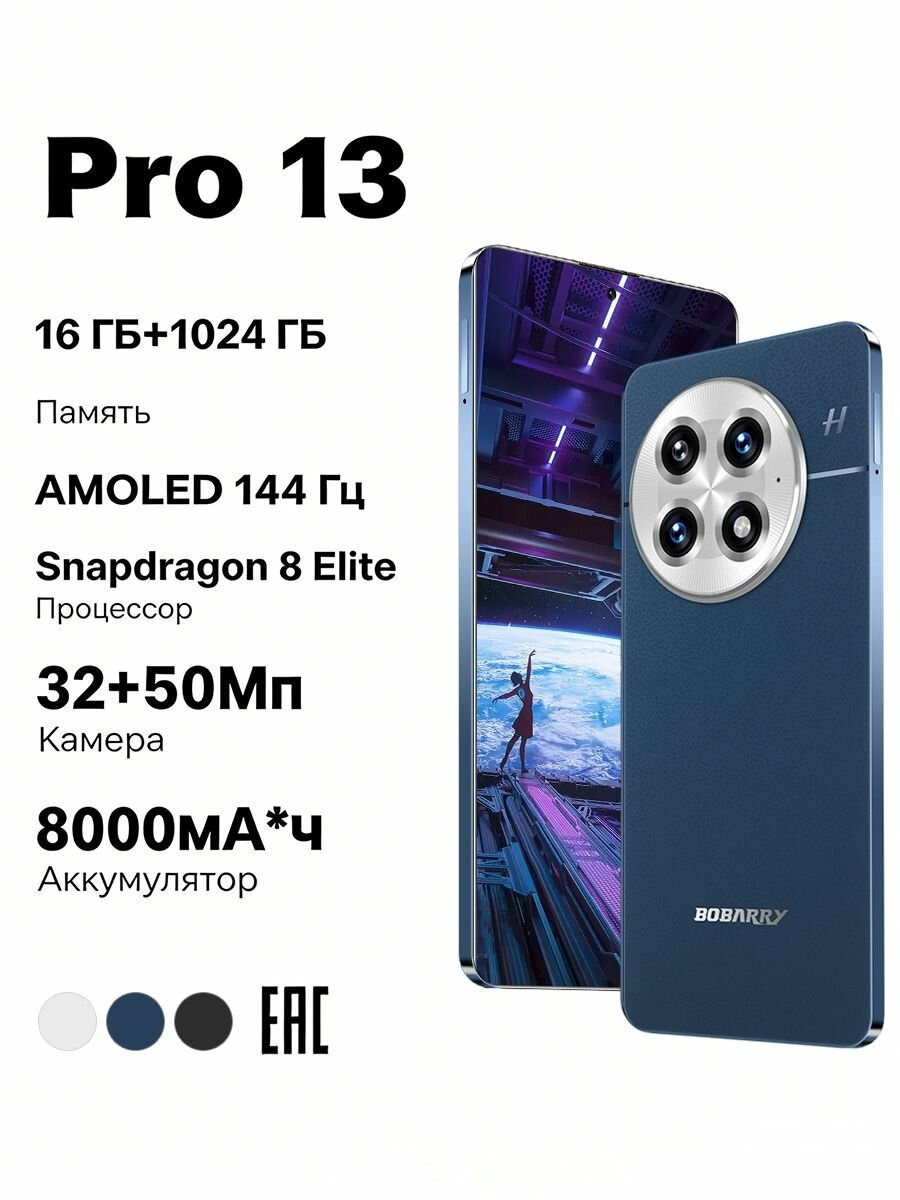 Смартфон Pro 13 для игр с высокой графикой 16ГБ/1ТБ Dimensity 9200 8000 мАч