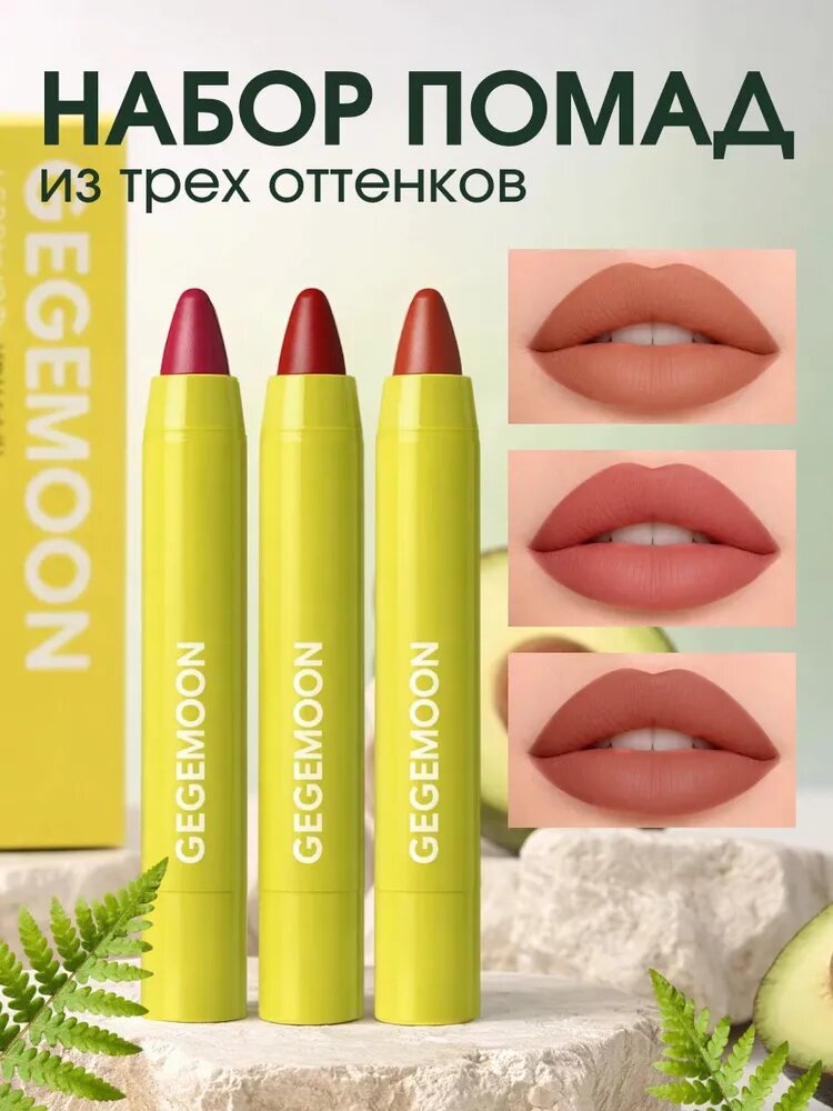 Помада для губ матовая, карандаш для губ, губная помада 3 в 1