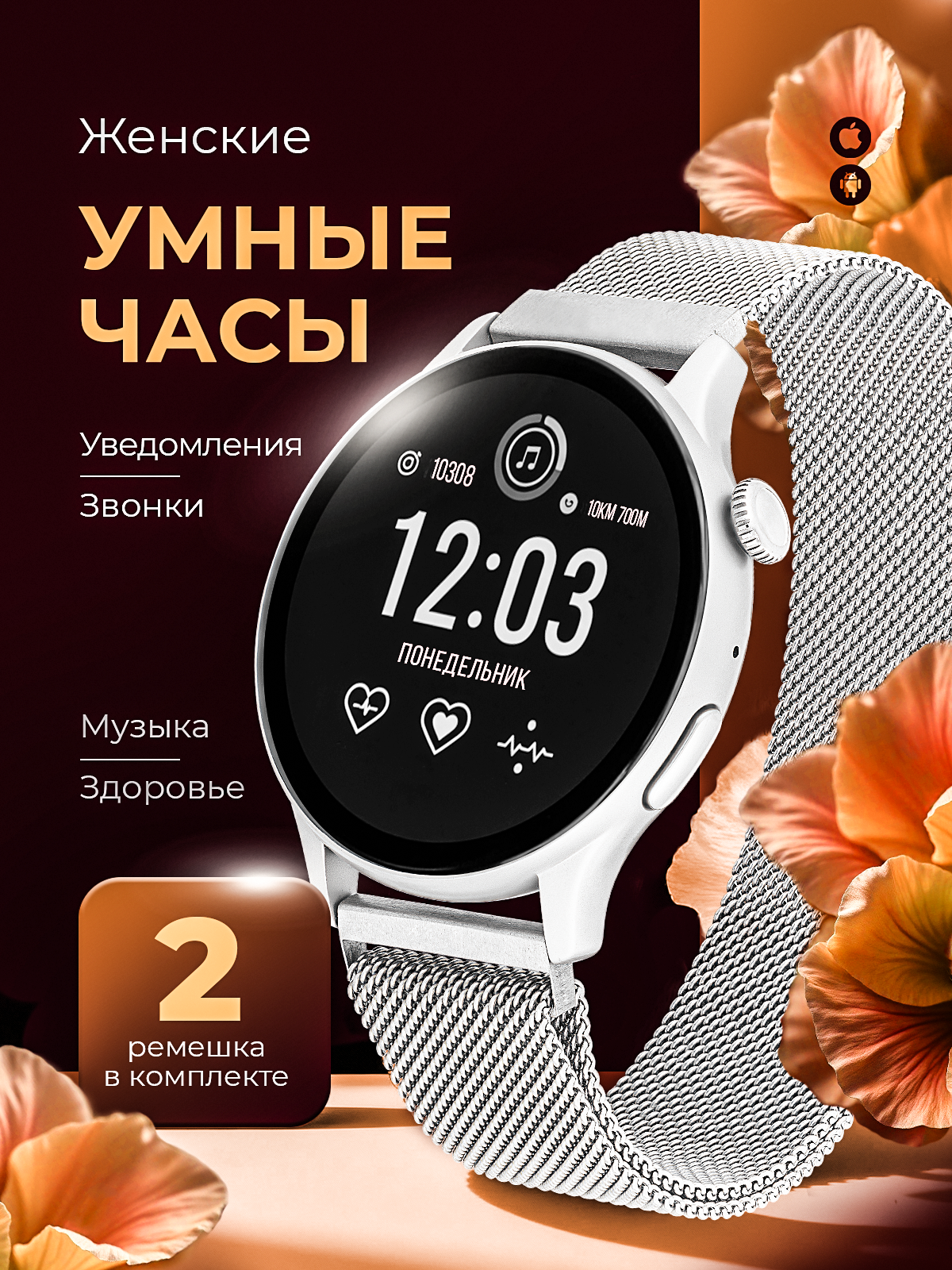 Смарт часы умные женские круглые, наручные, электронные для Android и IOS