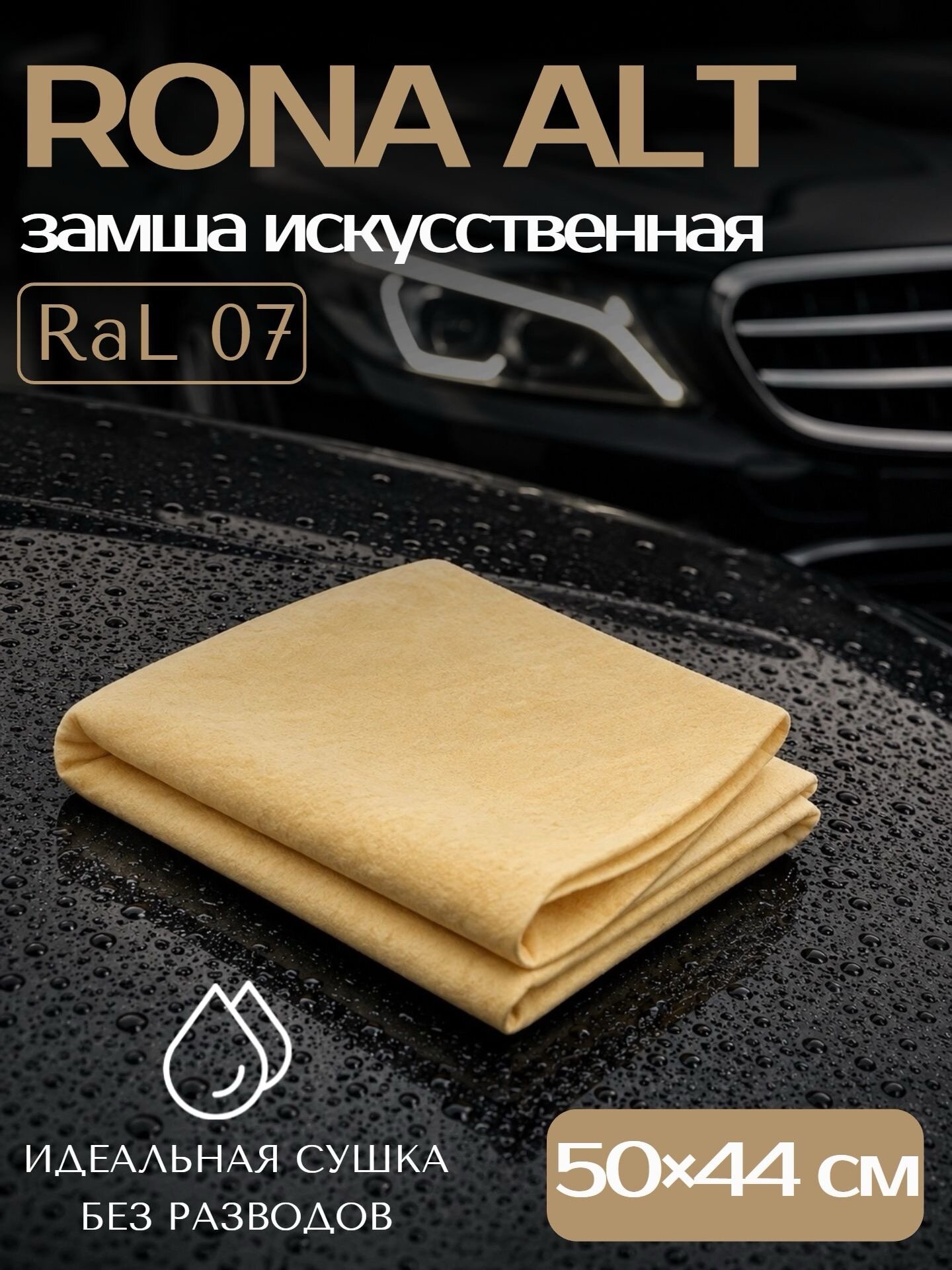 Салфетка ACG Rona Alt, искусственная замша, для автомобиля, 1шт