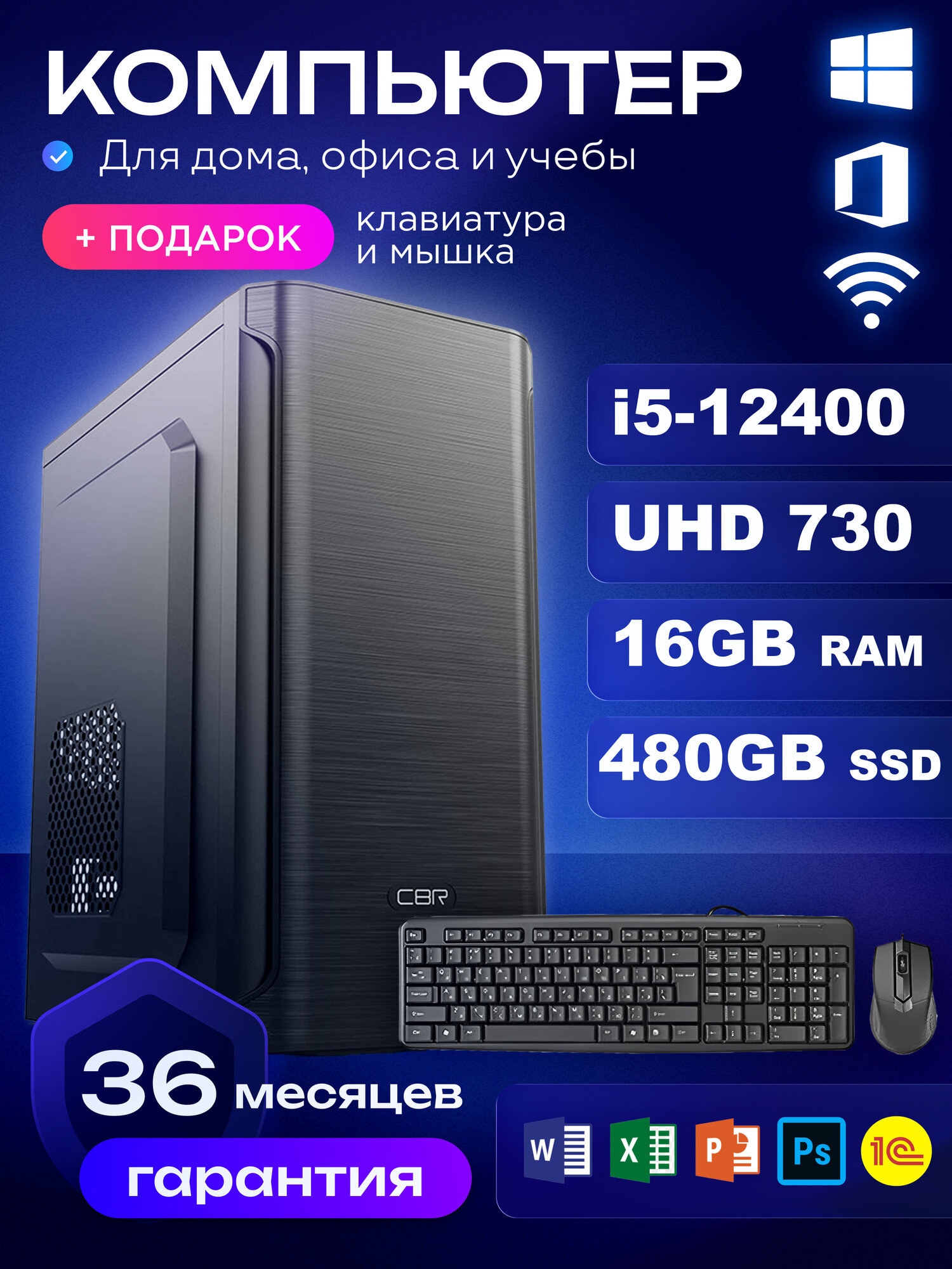 Компьютер Riwer H0B116261 (i5-12400, 16 Гб, 480 Гб SSD, UHD 730, 400 Вт, MX10)