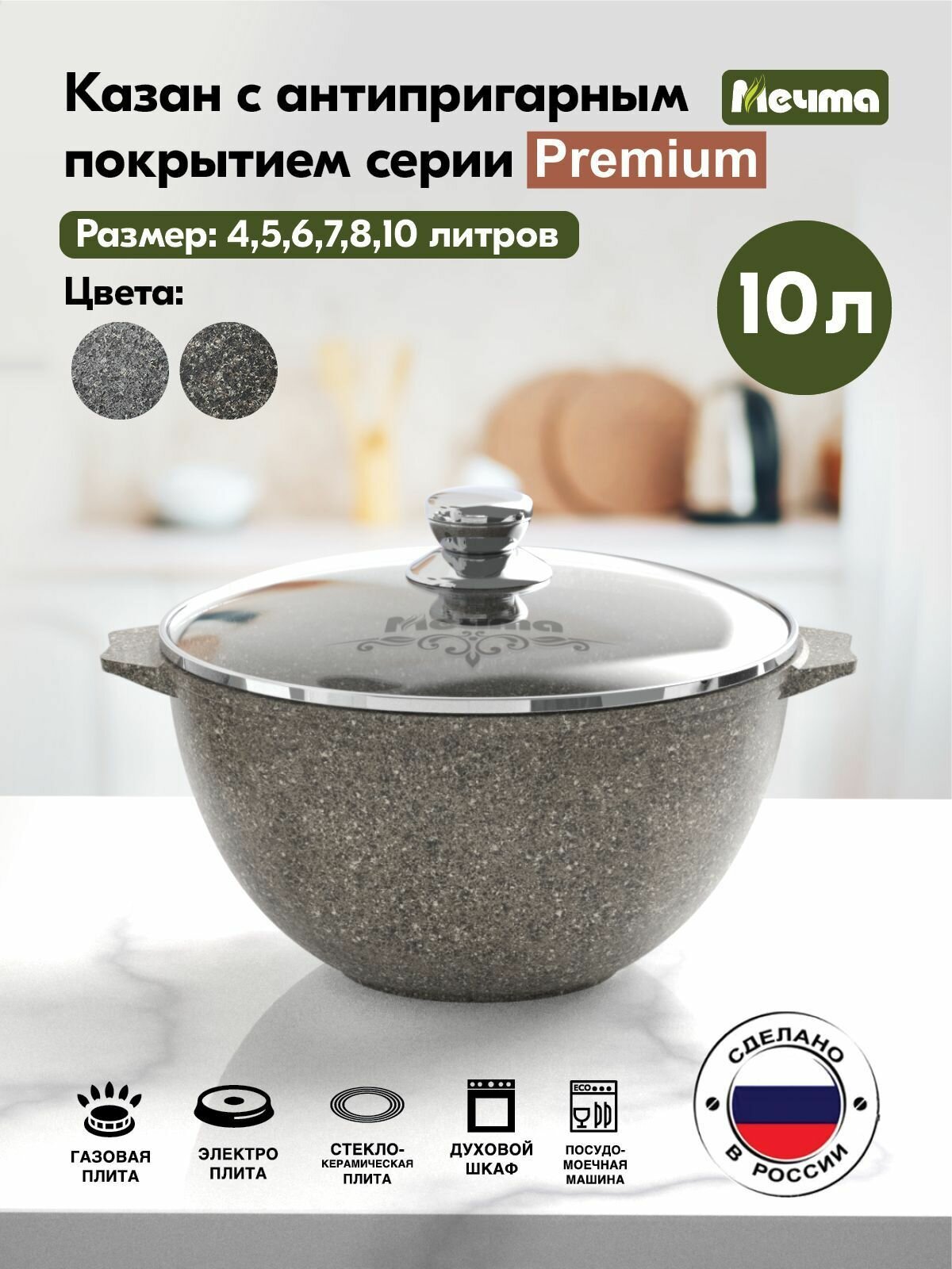 Казан Мечта 10л со стеклянной крышкой а/п гранит "Premium" (mokko) - 511902