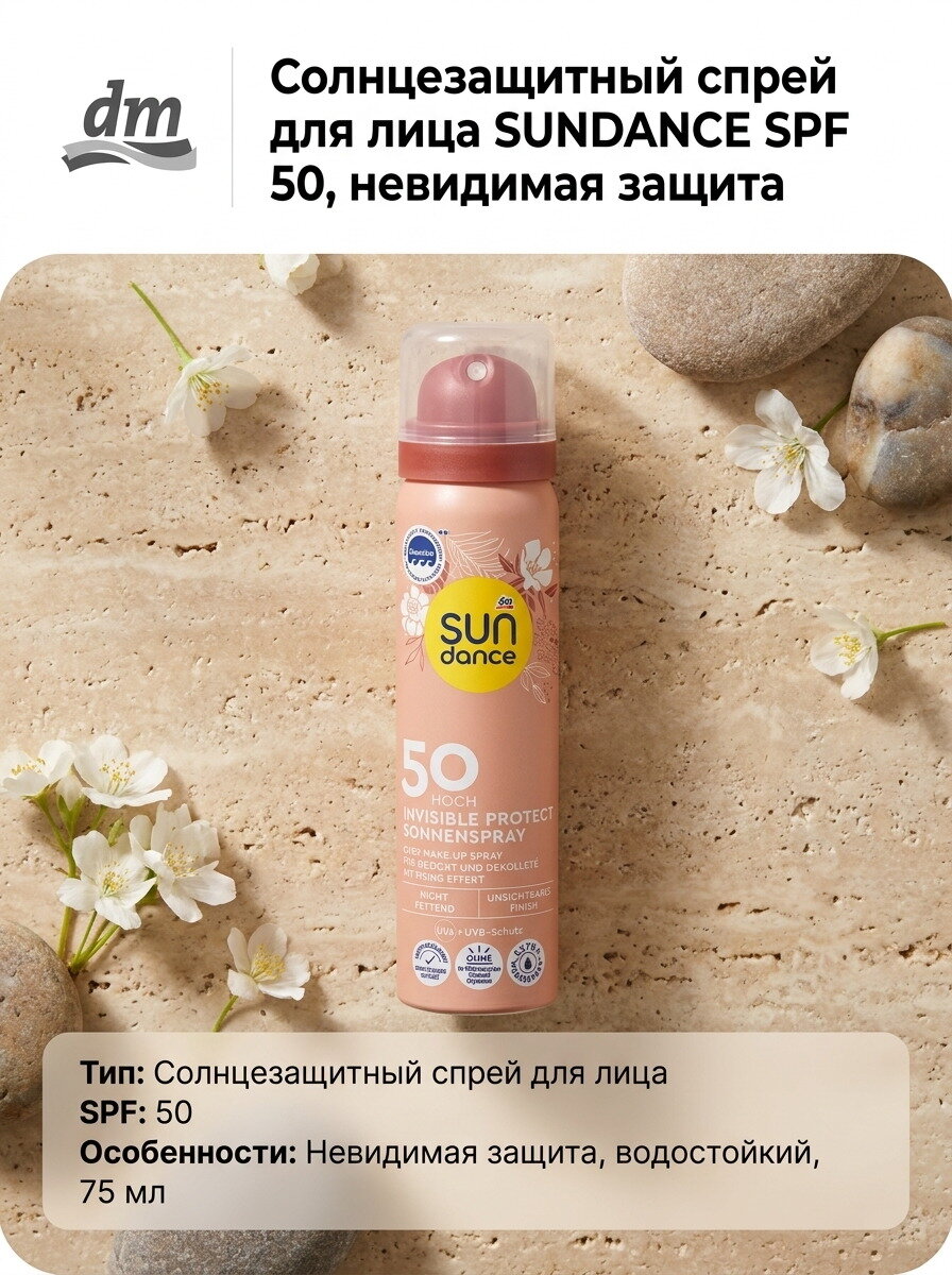 Солнцезащитный спрей для лица SUNDANCE SPF 50, невидимая защита, водостойкий, 75 мл, 1 шт