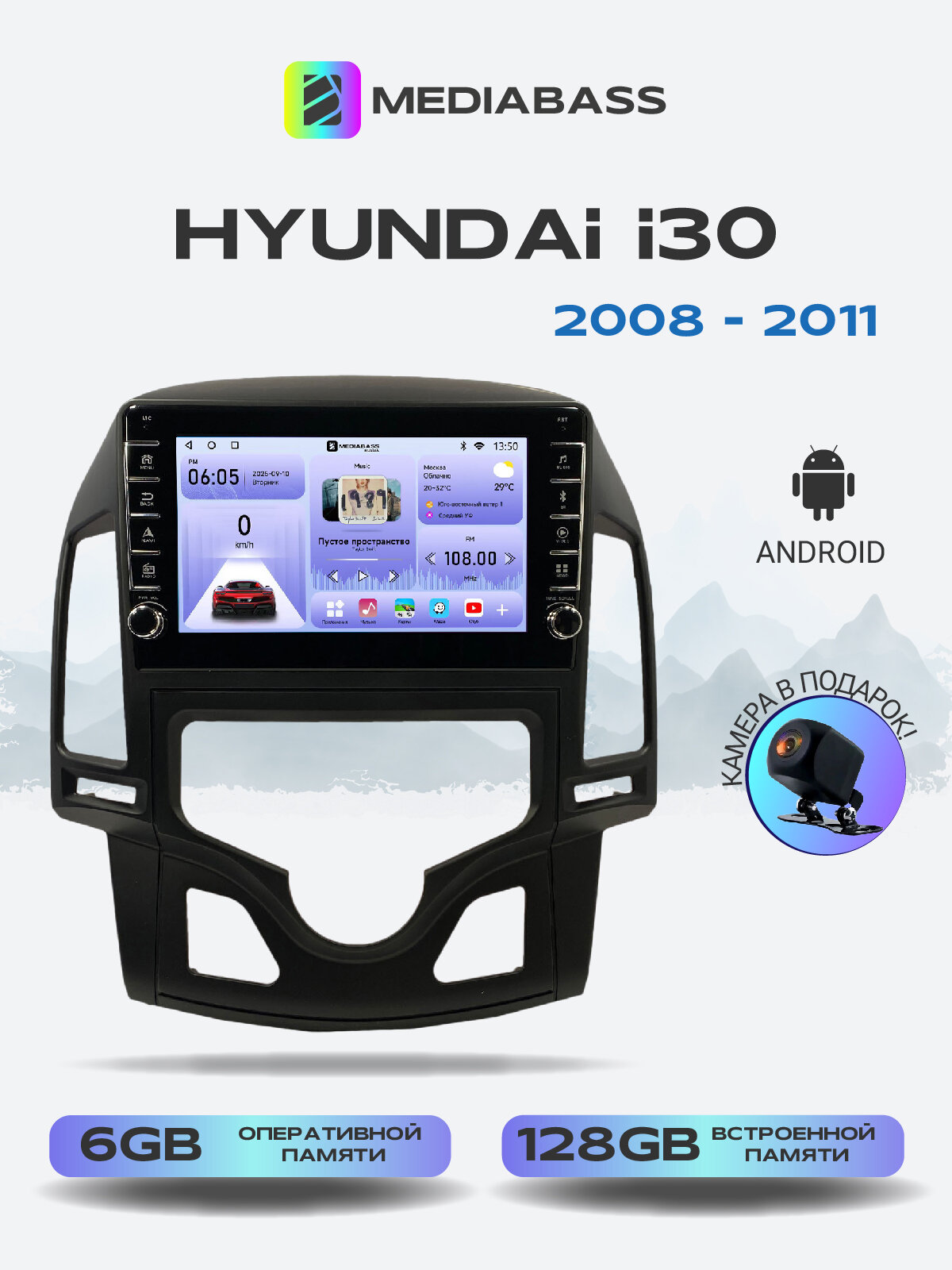 Магнитола для Hyundai i30 2008-2011 Климат контроль. Андроид магнитола, 6/128ГБ. Хендай i30