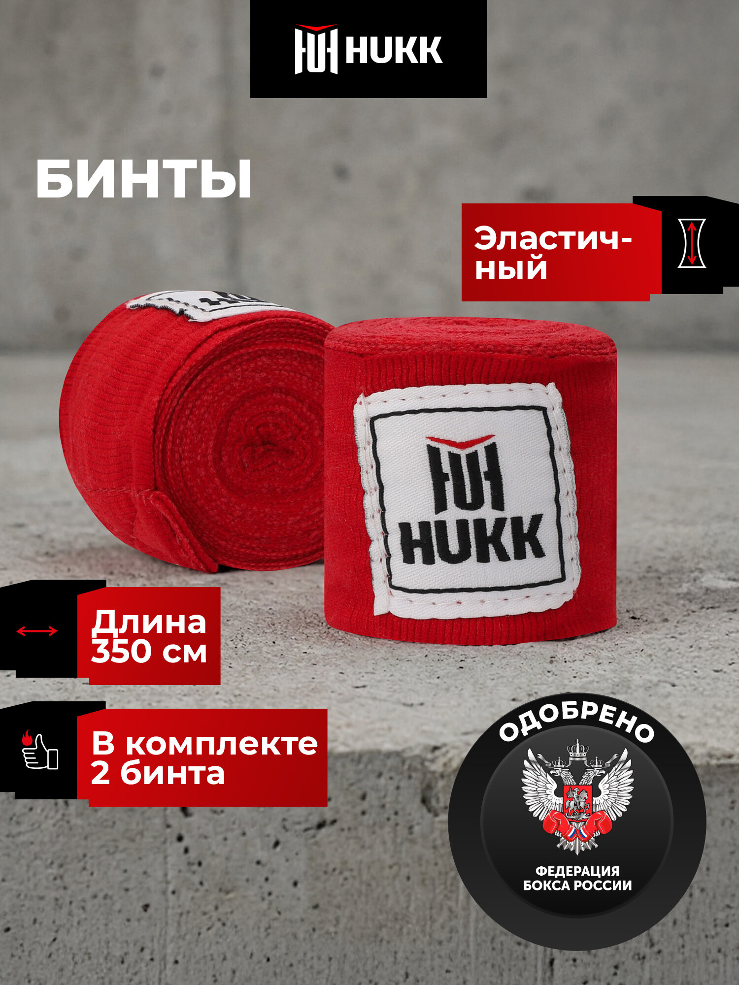 Бинты Hukk 3.5 м, 2 шт.