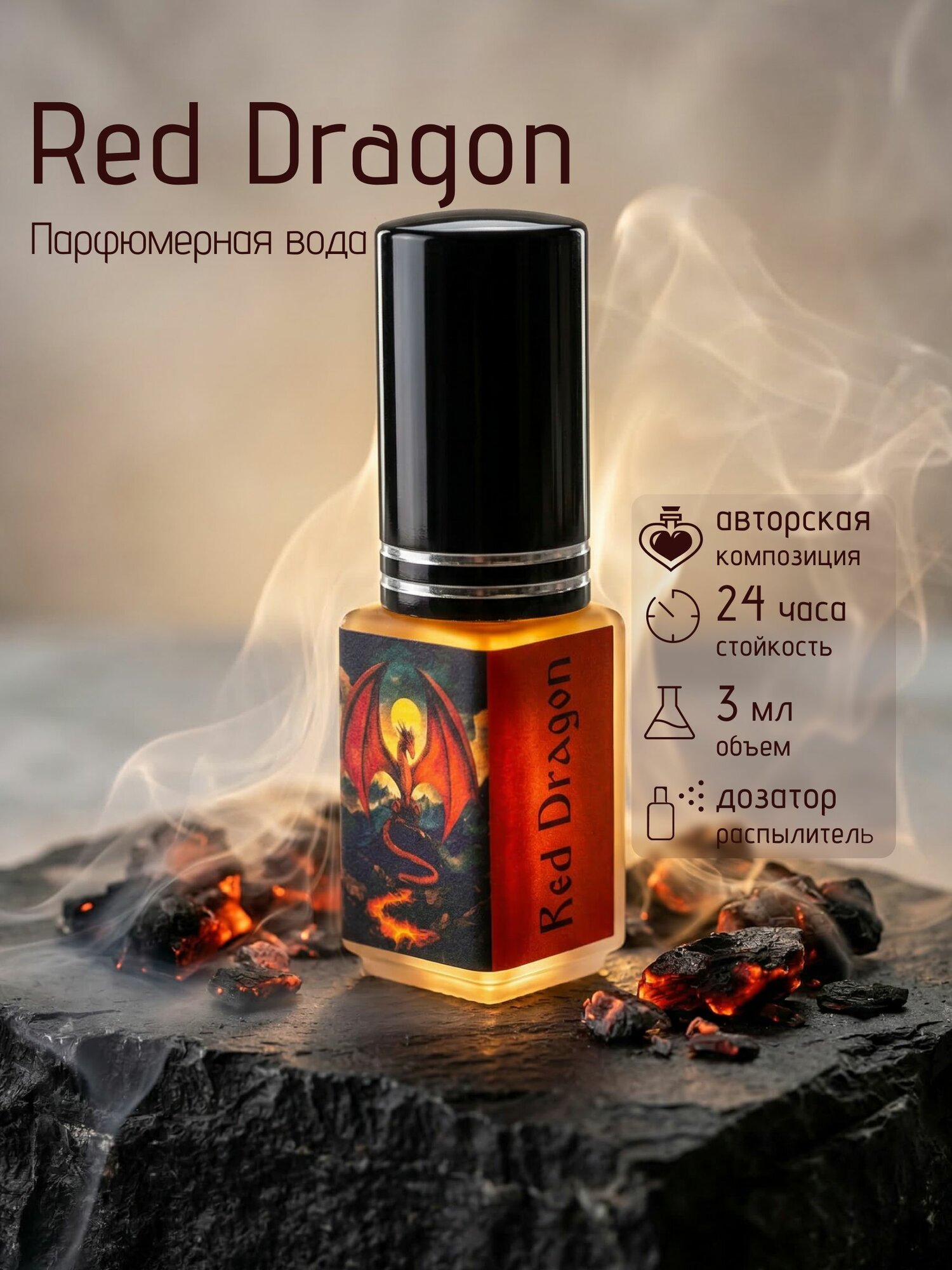 Witchcraft Вода парфюмерная "Red Dragon" ("Красный Дракон") 3 мл пробник миниатюра