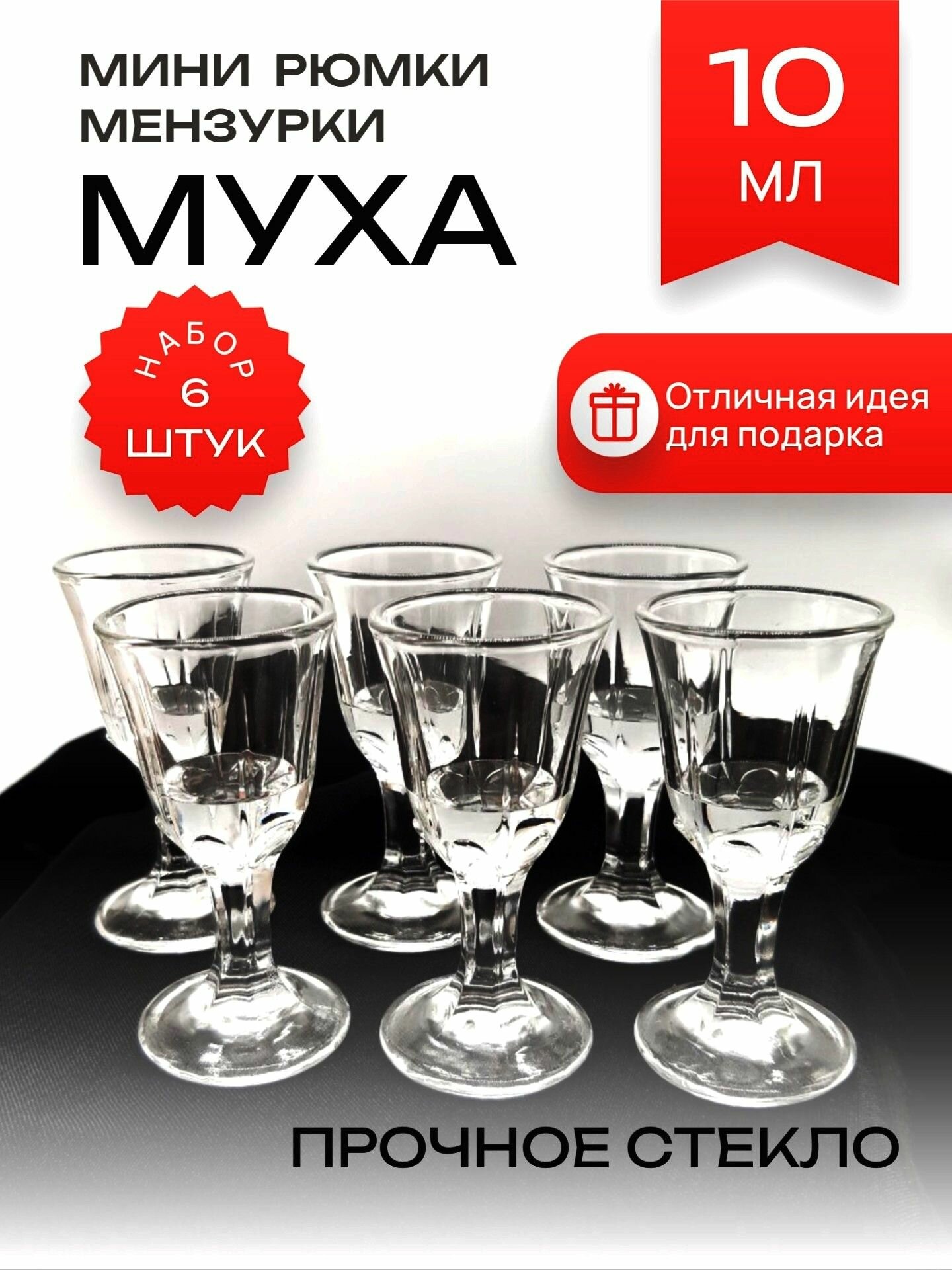 SILLA Рюмка, 10 мл, 6 шт