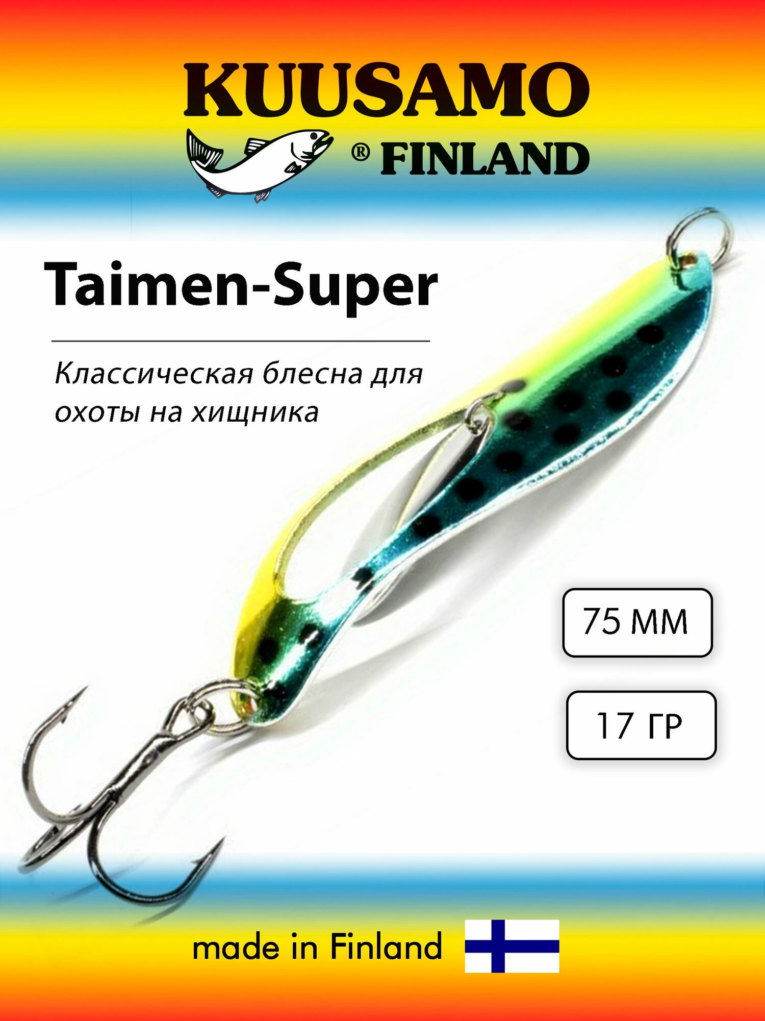 Блесна колеблющаяся (колебалка) Kuusamo Taimen SUPER 75мм,17гр. GR/BLU/S